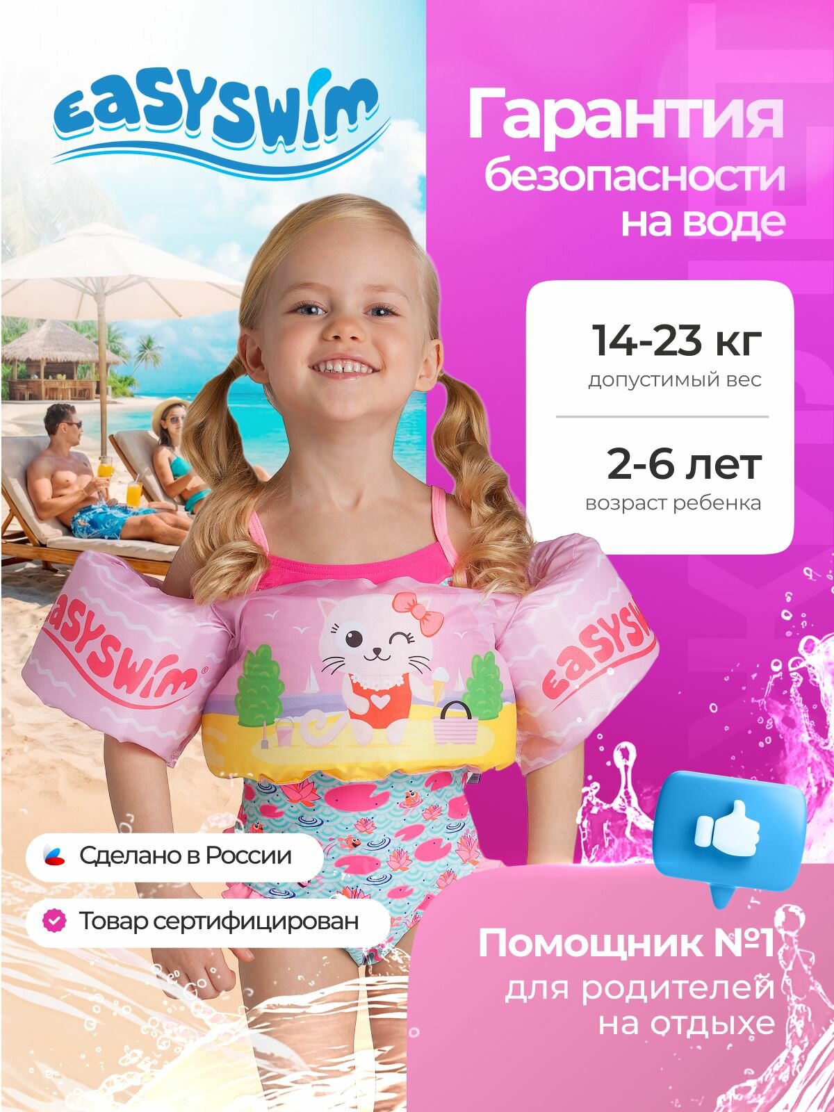 Жилет для плавания детский с нарукавниками Изисвим EasySwim Кошечка, 2-6 лет