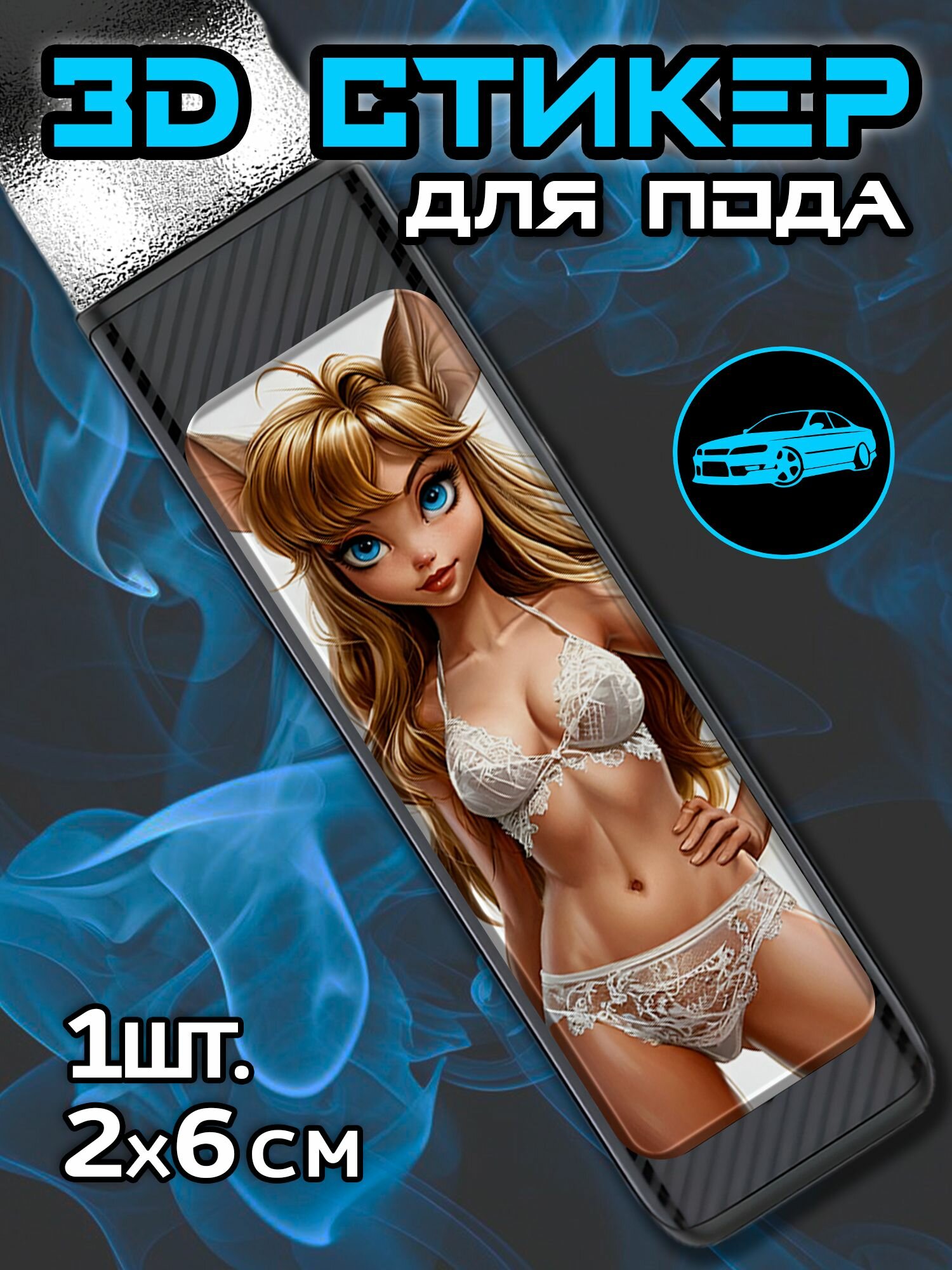 3Д наклейки на иксрос