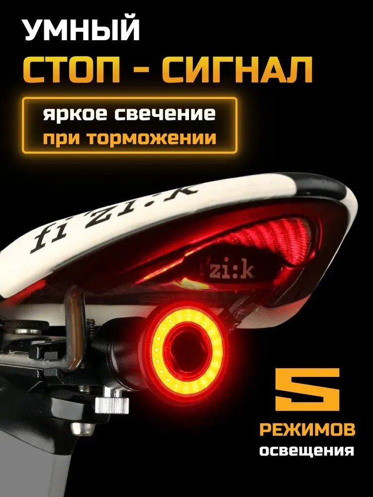 Фонарь для велосипеда задний аккумуляторный Стоп сигнал на велосипед