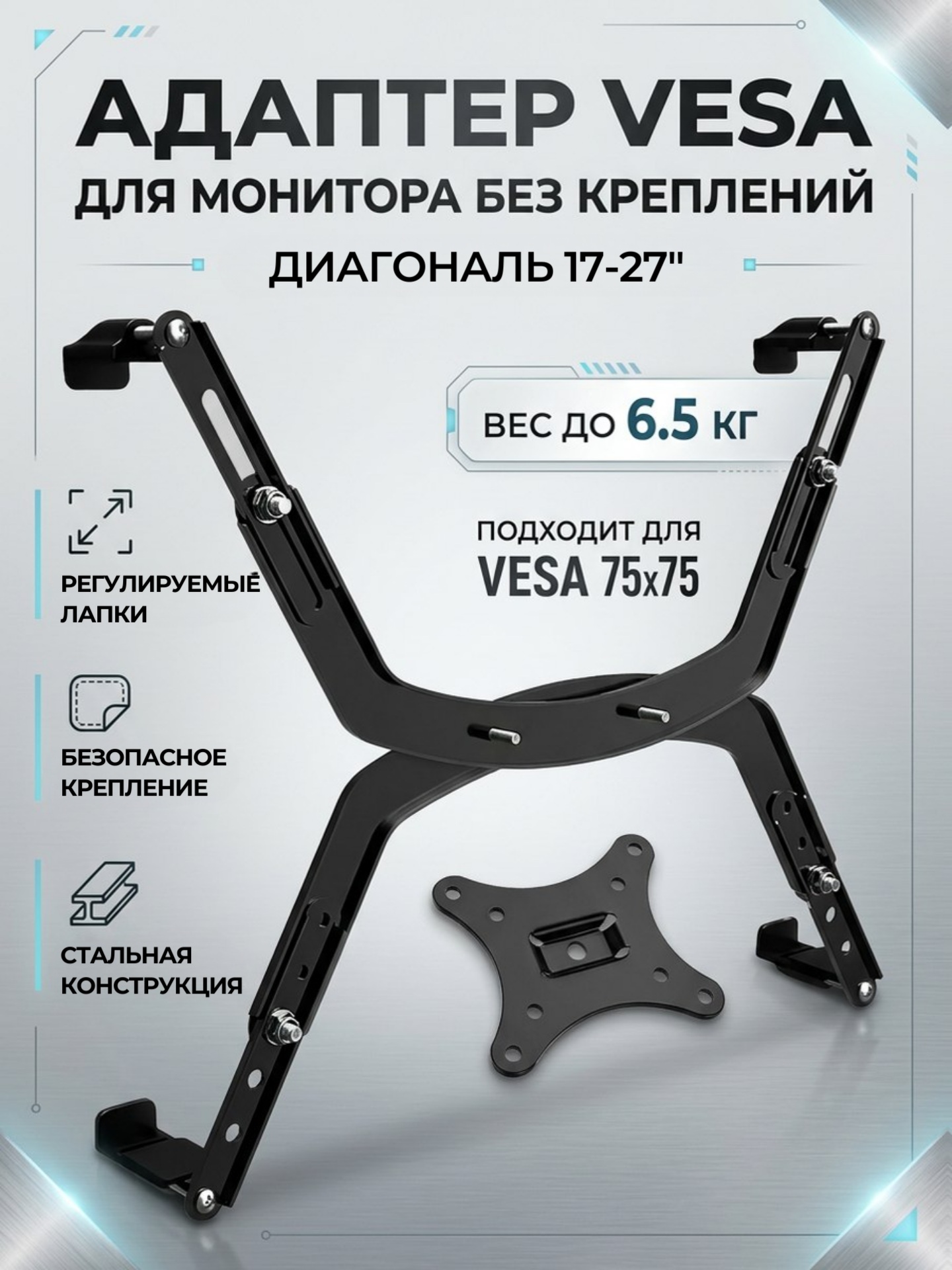 Адаптер Kaloc H1 (FP-1) для крепления монитора без отверстий VESA 17-27" до 6.5 кг, на кронштейн VESA 75x75, черный