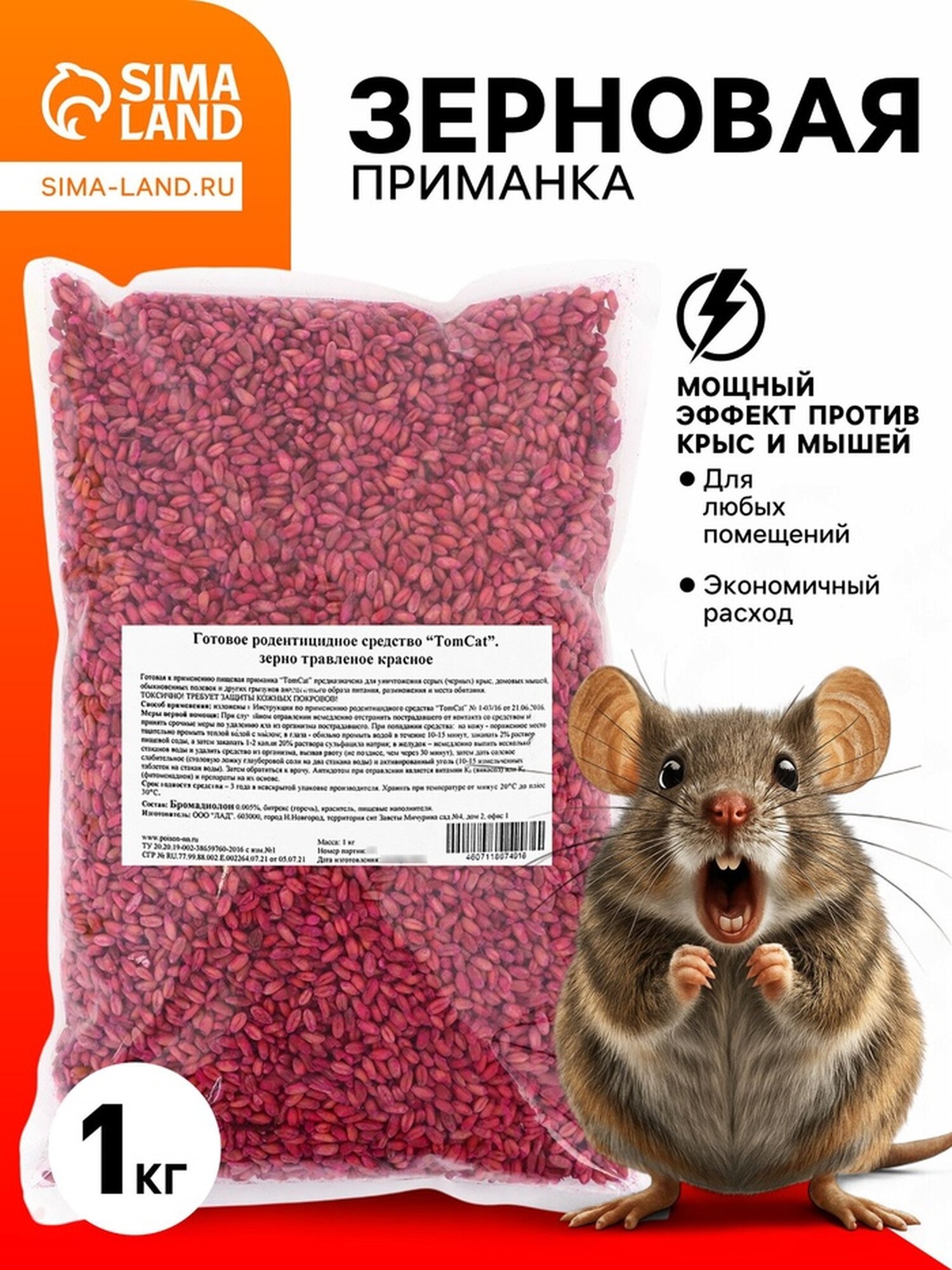 Зерно-приманка от грызунов Том Кот, для всех видов грызунов, 1кг