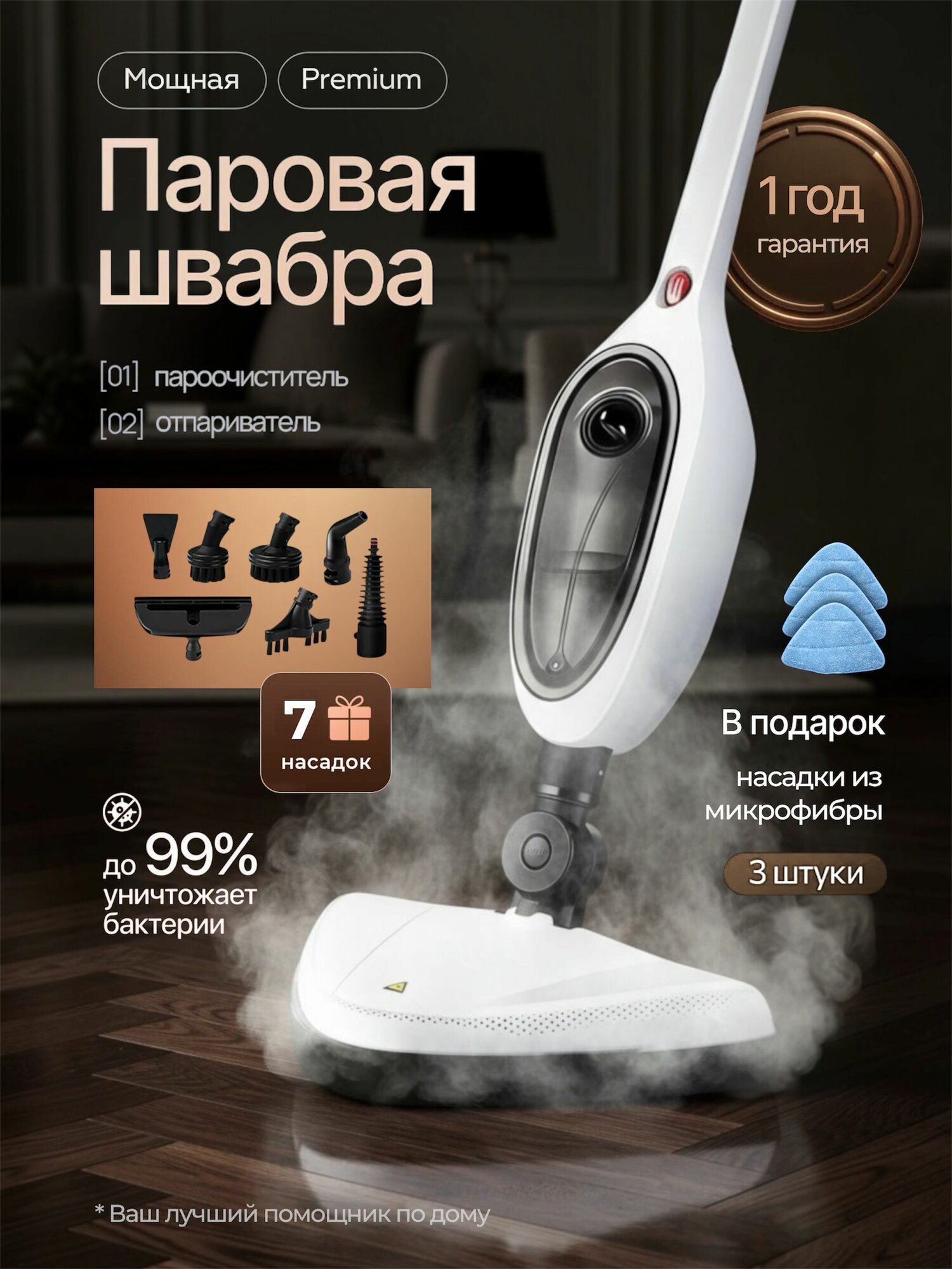 Пароочиститель ПароваяШвабра 1300 Вт, насадки - 12 шт