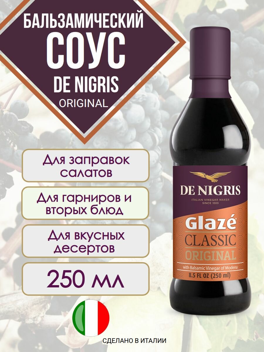 Бальзамический соус, De Nigris, с уксусом, неострый, без ГМО, 250мл