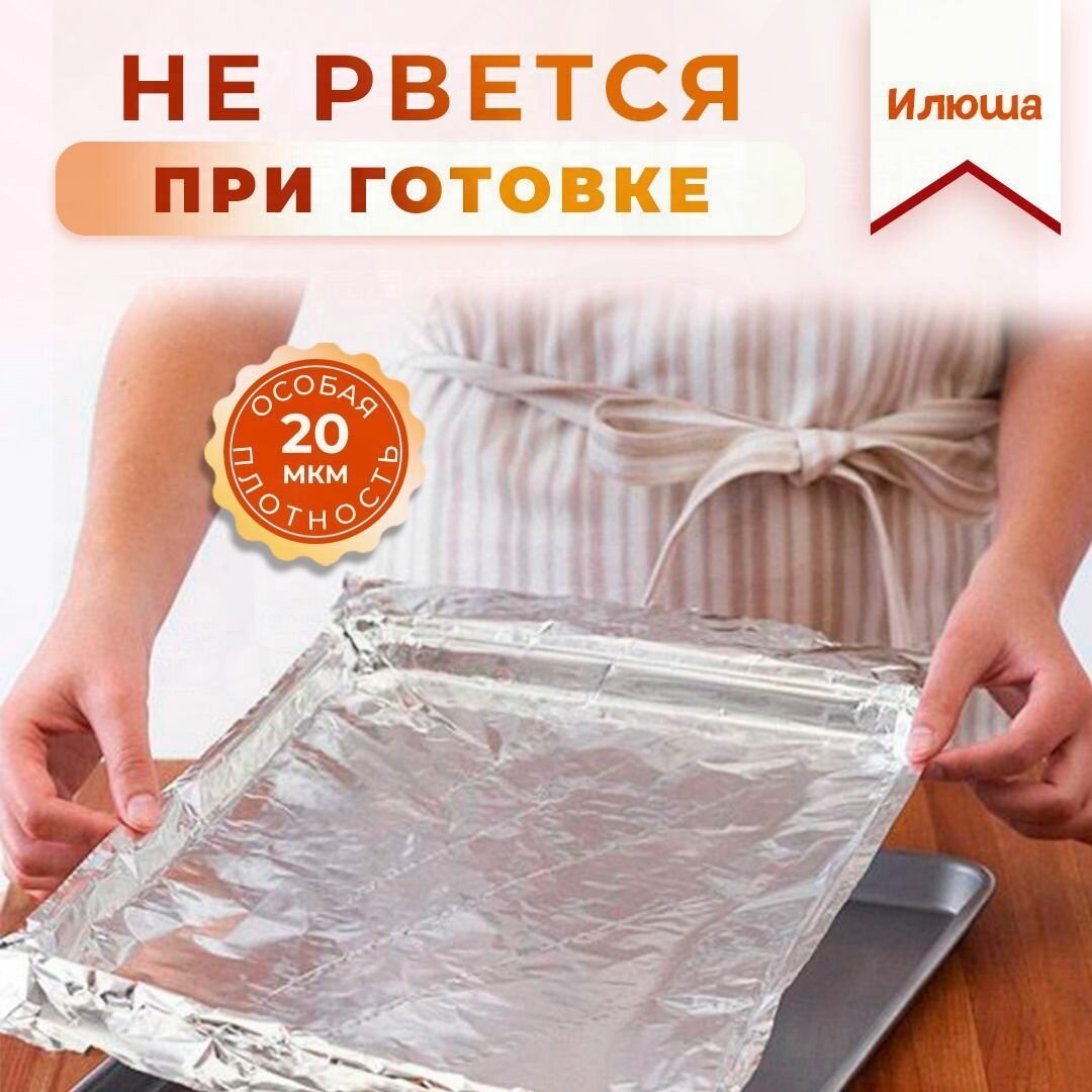 Фольга пищевая, 50м х 29 см, 20 мкм, 1 шт