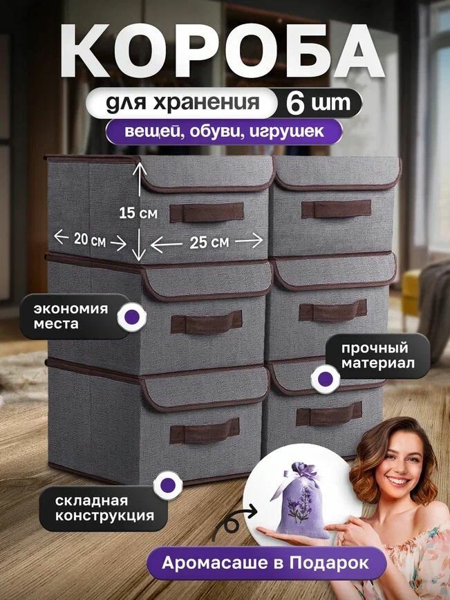 Коробки для хранения вещей, органайзер для хранения вещей, 6шт