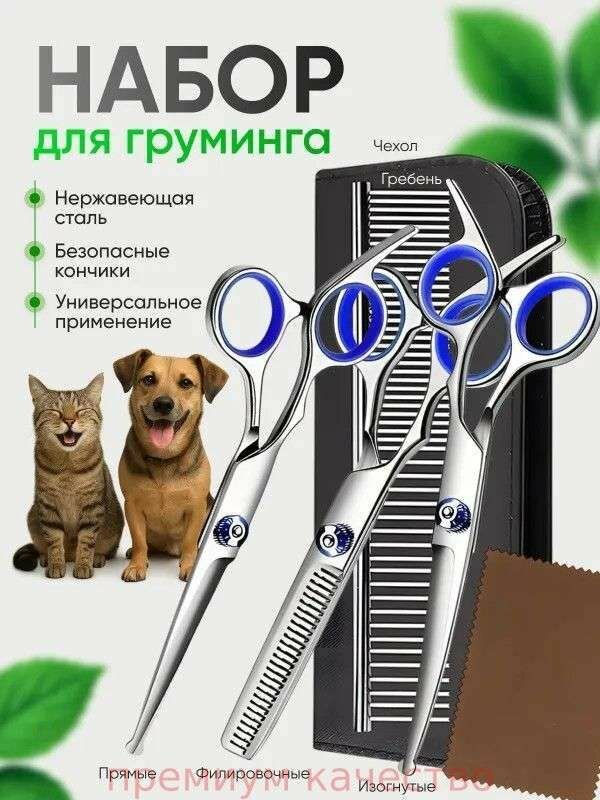 Милый набор расчесок и ножниц для домашних животных, набор ножниц для стрижки собак и кошек, расческа, 5 в 1, материал - нержавеющая сталь