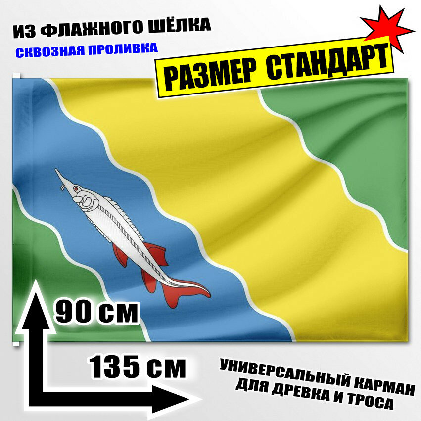 Флаг Ейского района 135x90 см.