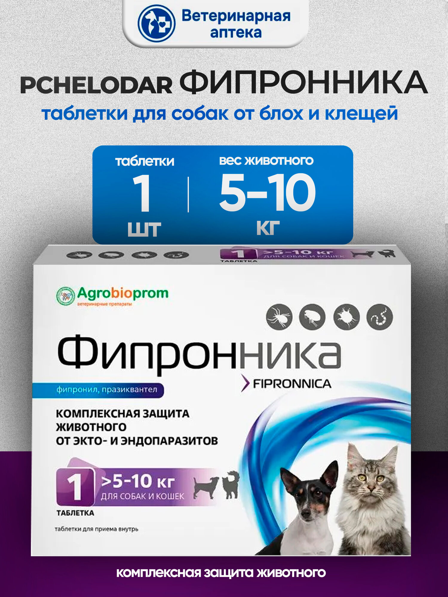 Pchelodar Фипронника таблетки для собак и кошек от блох и клещей массой 5-10 кг, 1 табл.