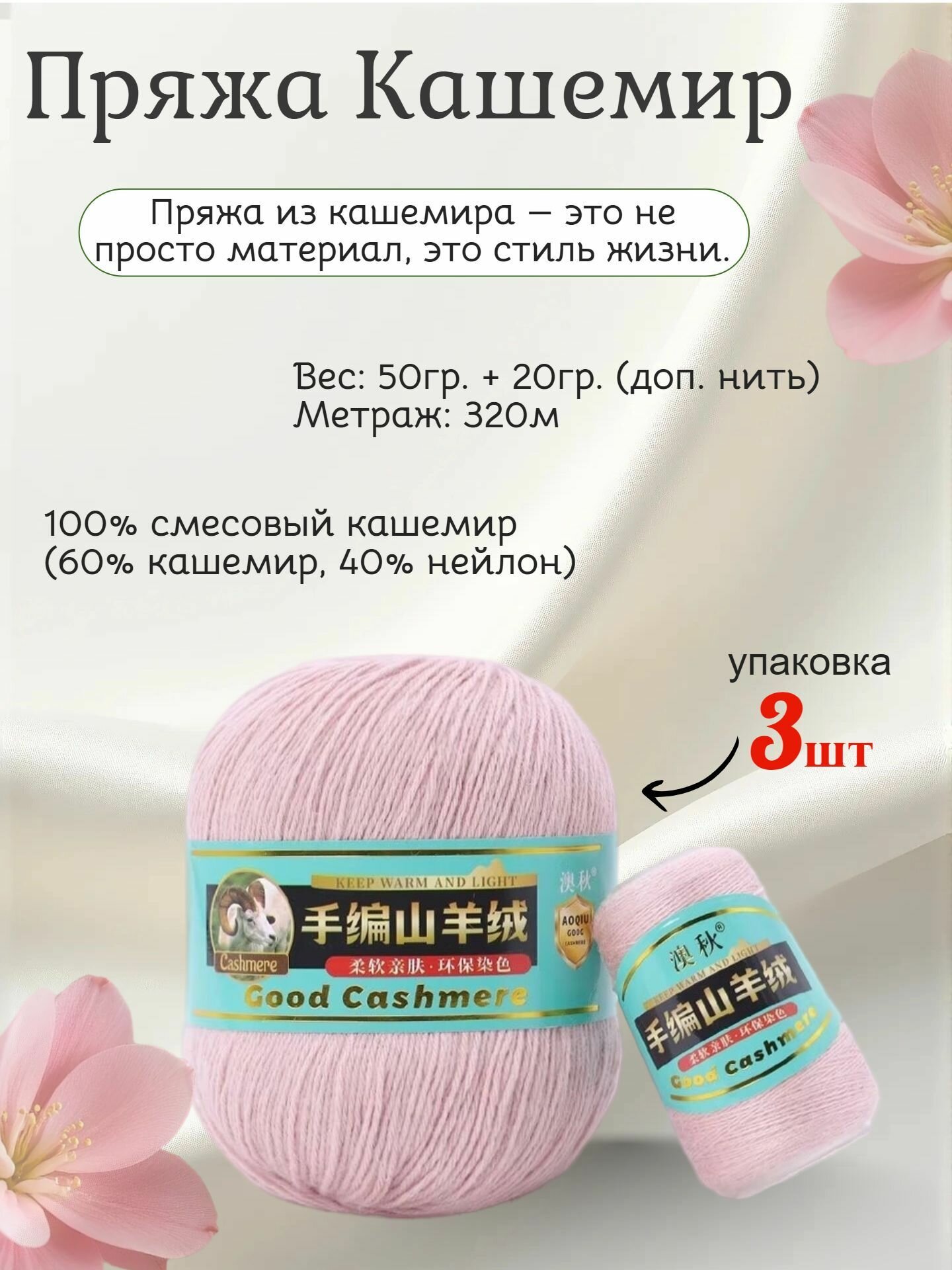 Пряжа Кашемир, кол-во в упаковке 3шт, номер цвета 206 (бежево-розовый)