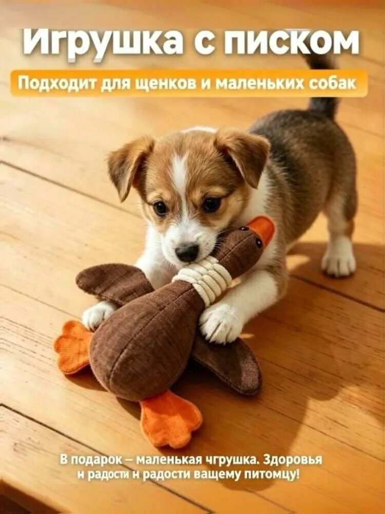 Мягкая уточка с пищалкой для собак. Игрушка для жевания и игр + подарок