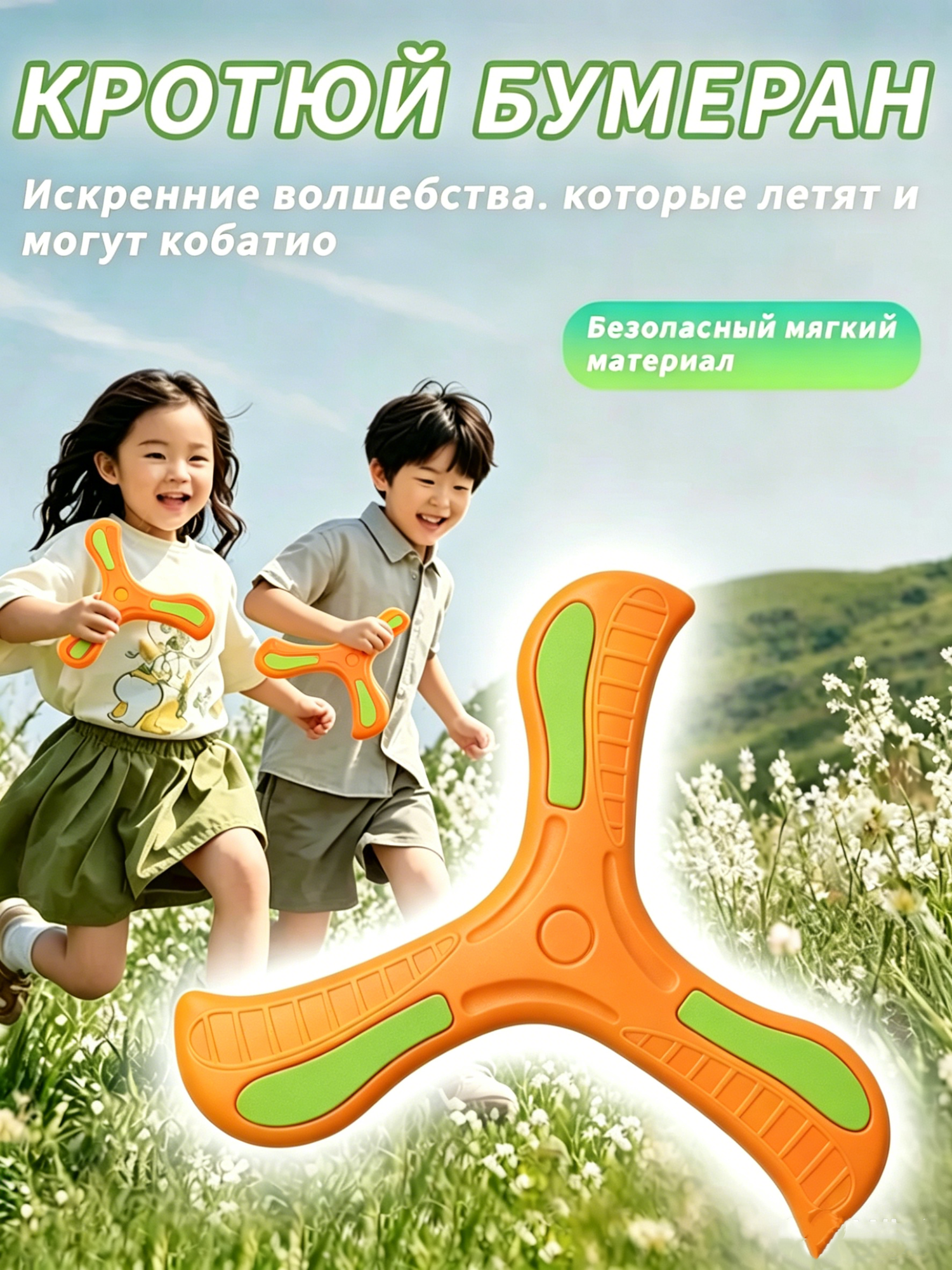 Трехлистный бумеранг, материал EVA мягкий и безвредный, подходит для игры родителей с детьми