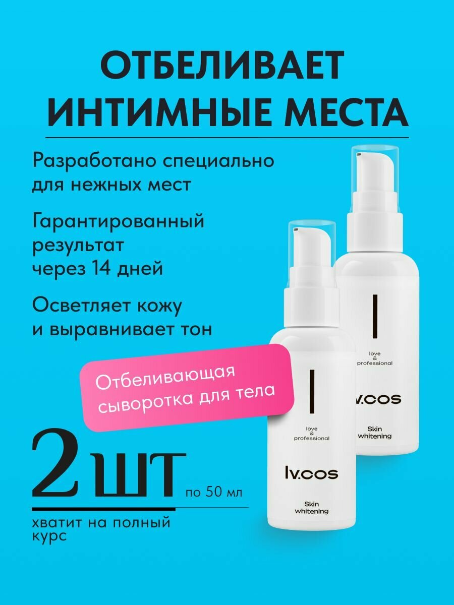 Отбеливающий крем для интимной зоны, от пигментных пятен, от пигментации на лице, крем для тела, для лица, интим гель