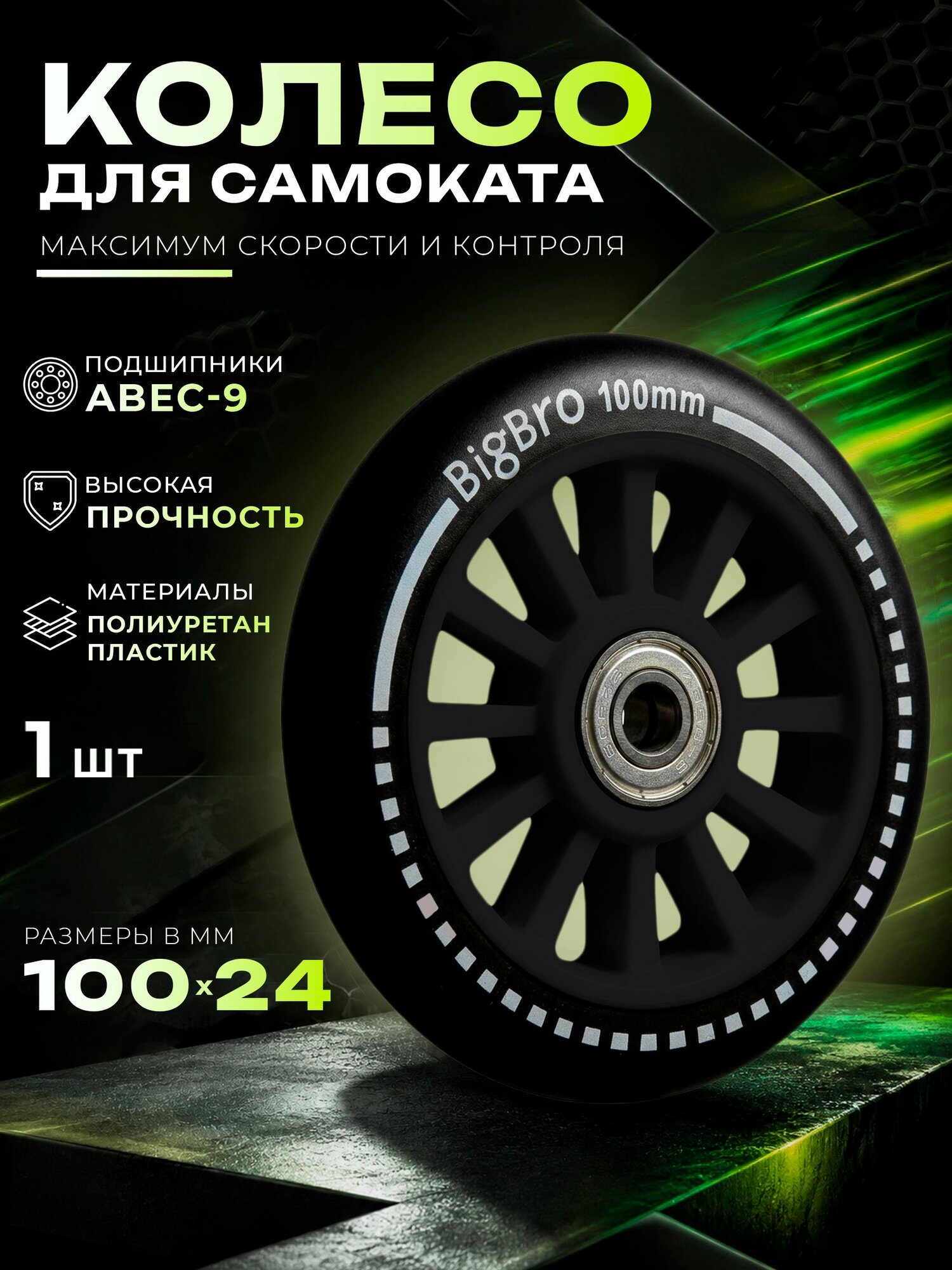 Колесо для самоката BIG BRO пластиковое 100mm