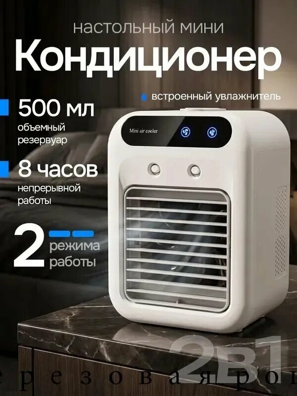 Вентилятор настольный с увлажнителем, охладитель воздуха, мини кондиционер