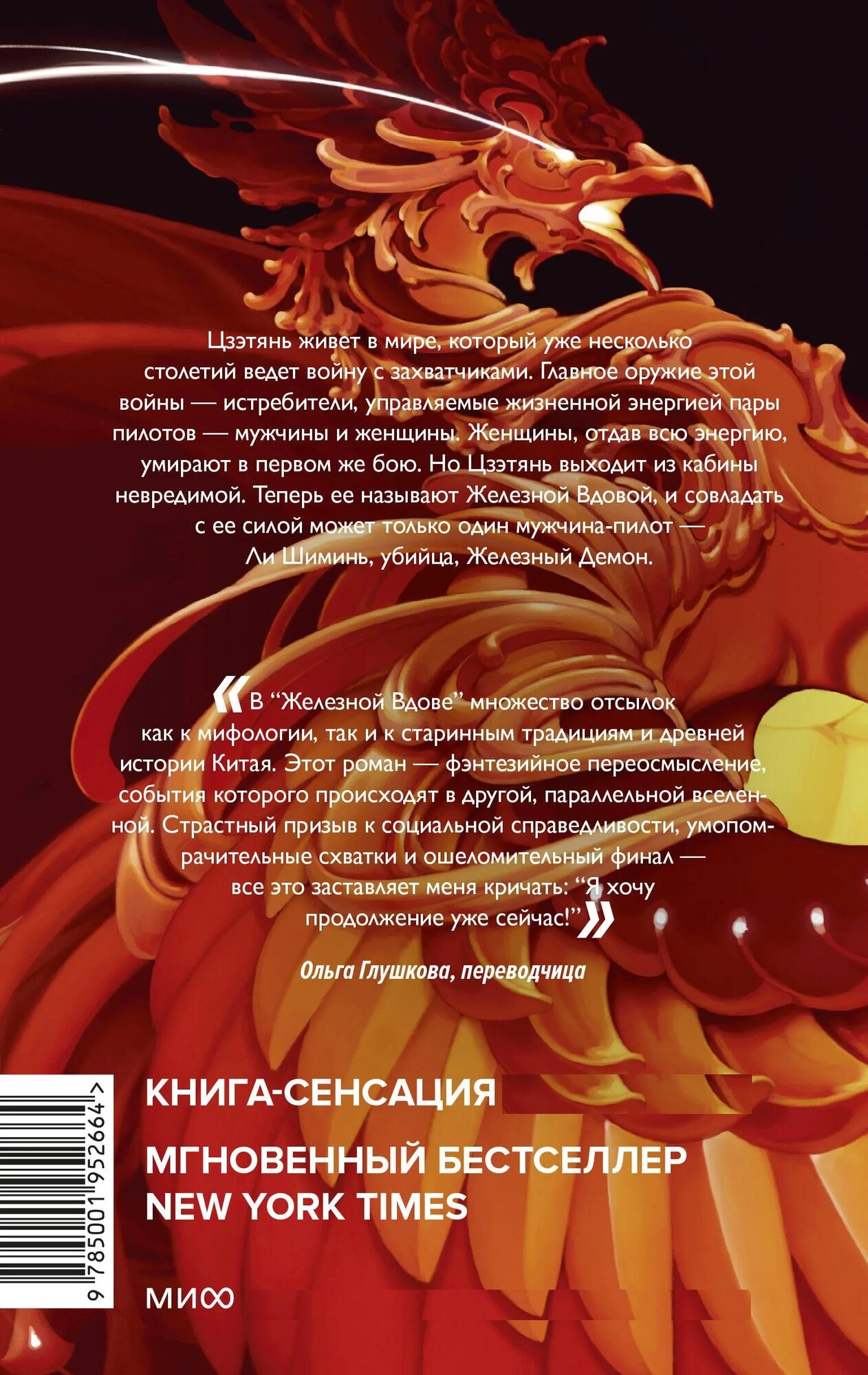 Железная вдова — фото 1