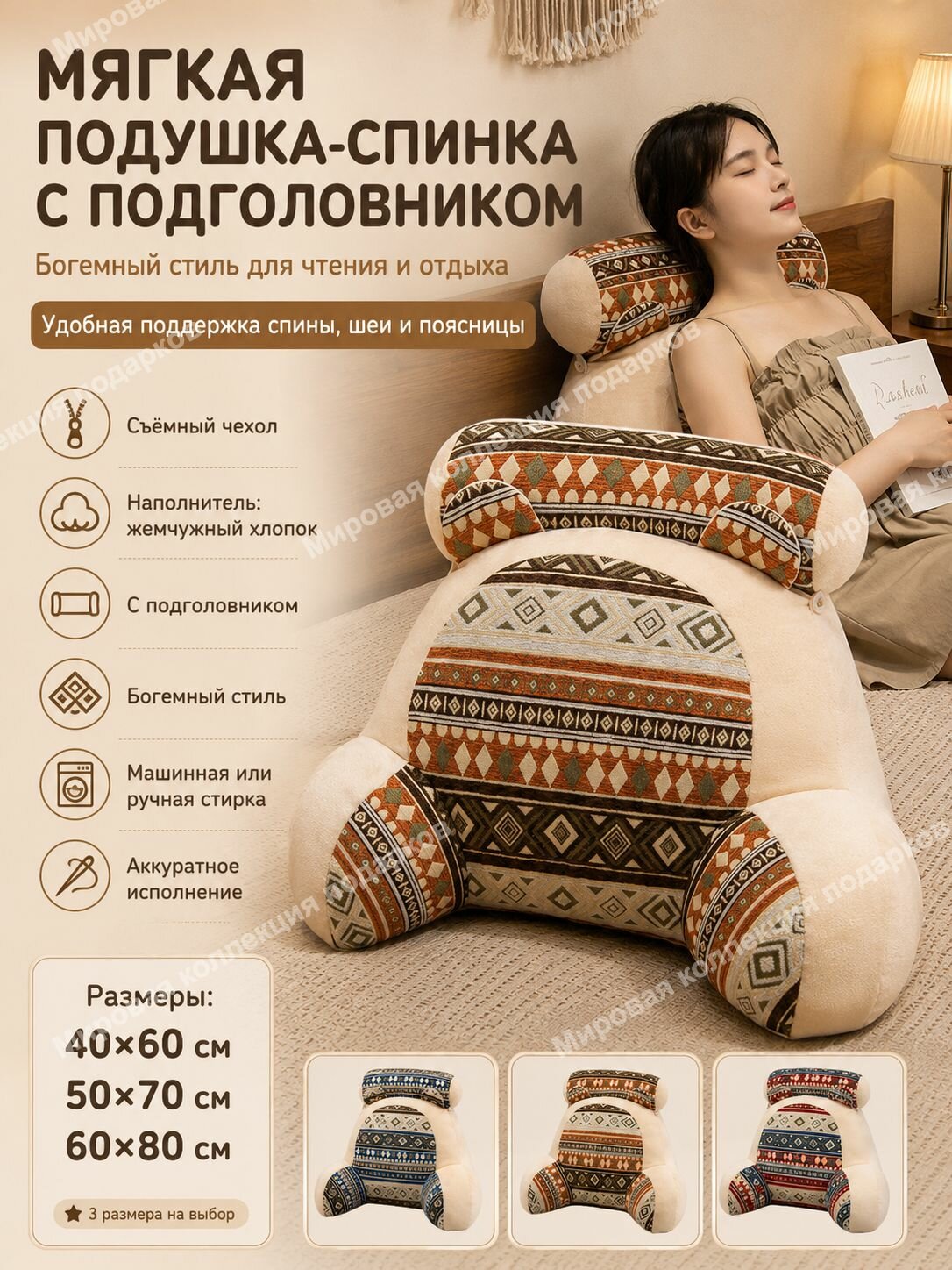 Подушка декоративная бохо с подголовником, 40-60 см, съемный чехол