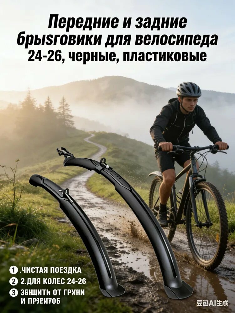 Крылья для велосипеда 24, 26комплектчерные, пластиковые