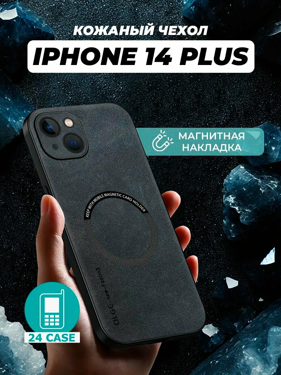 Чехол на IPhone 14 Plus MagSafe на Айфон 14 плюс защитная кожаная накладка с магнитом (черный)