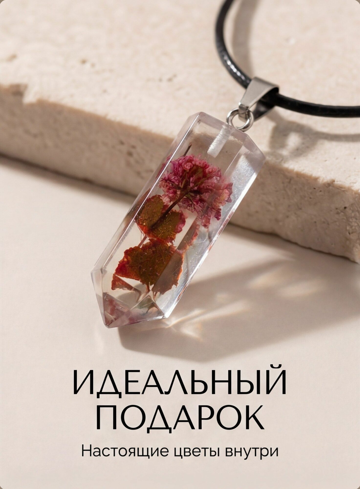 Кулон с сухоцветом — фото 1