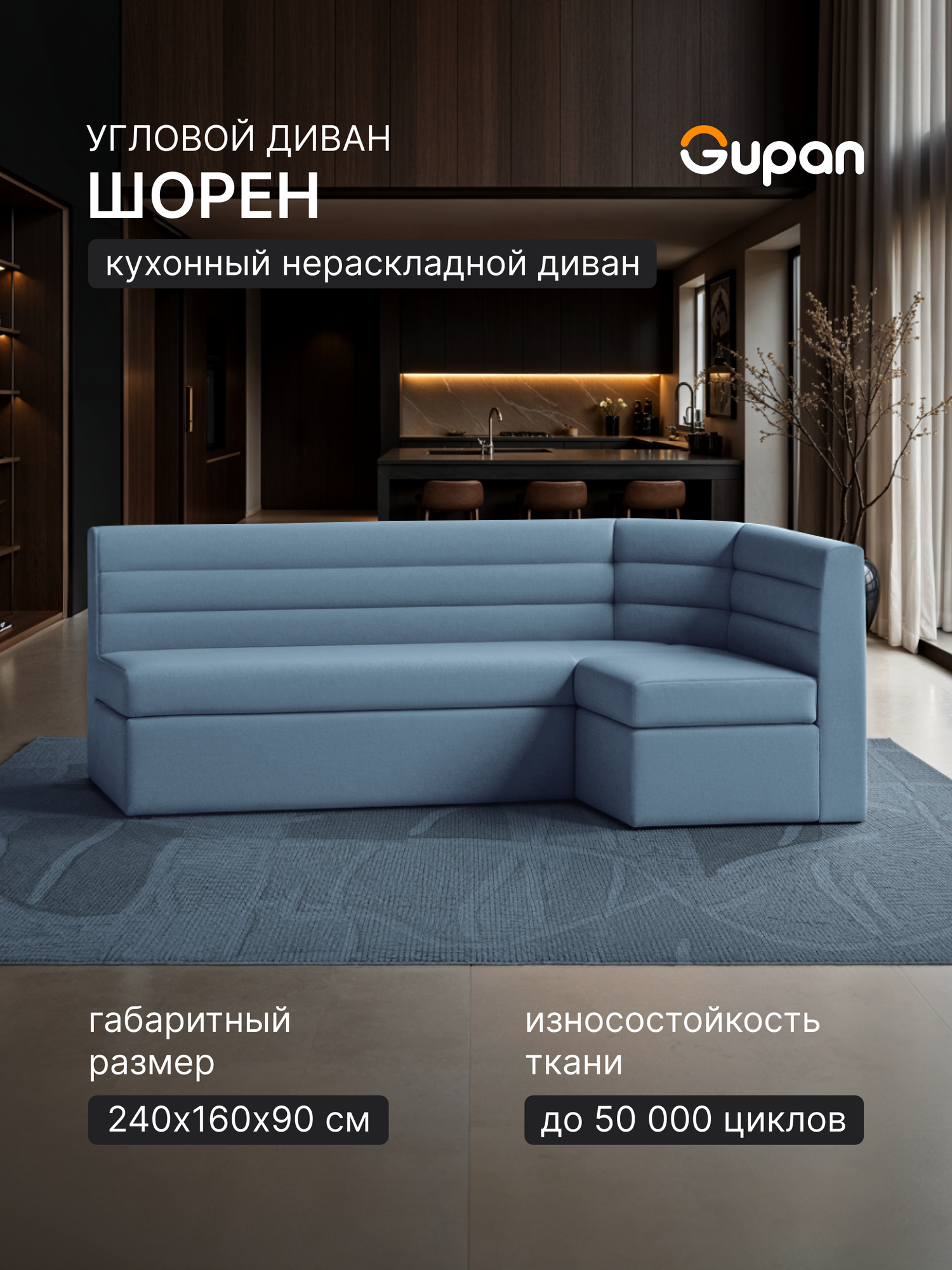 Диван на кухню Gupan Шорен Велюр Амиго Голубой, беспружинный, с ящиком для белья