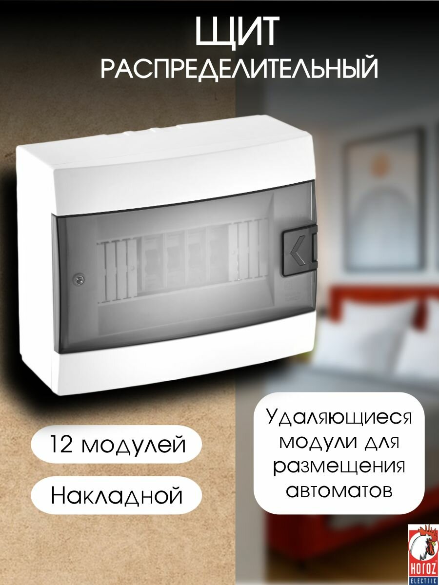 Щит электрический для автоматов на 12 модулей ЩРН накладной распределительный щит, белая коробка предохранителей 600-000-120 Horoz Electric