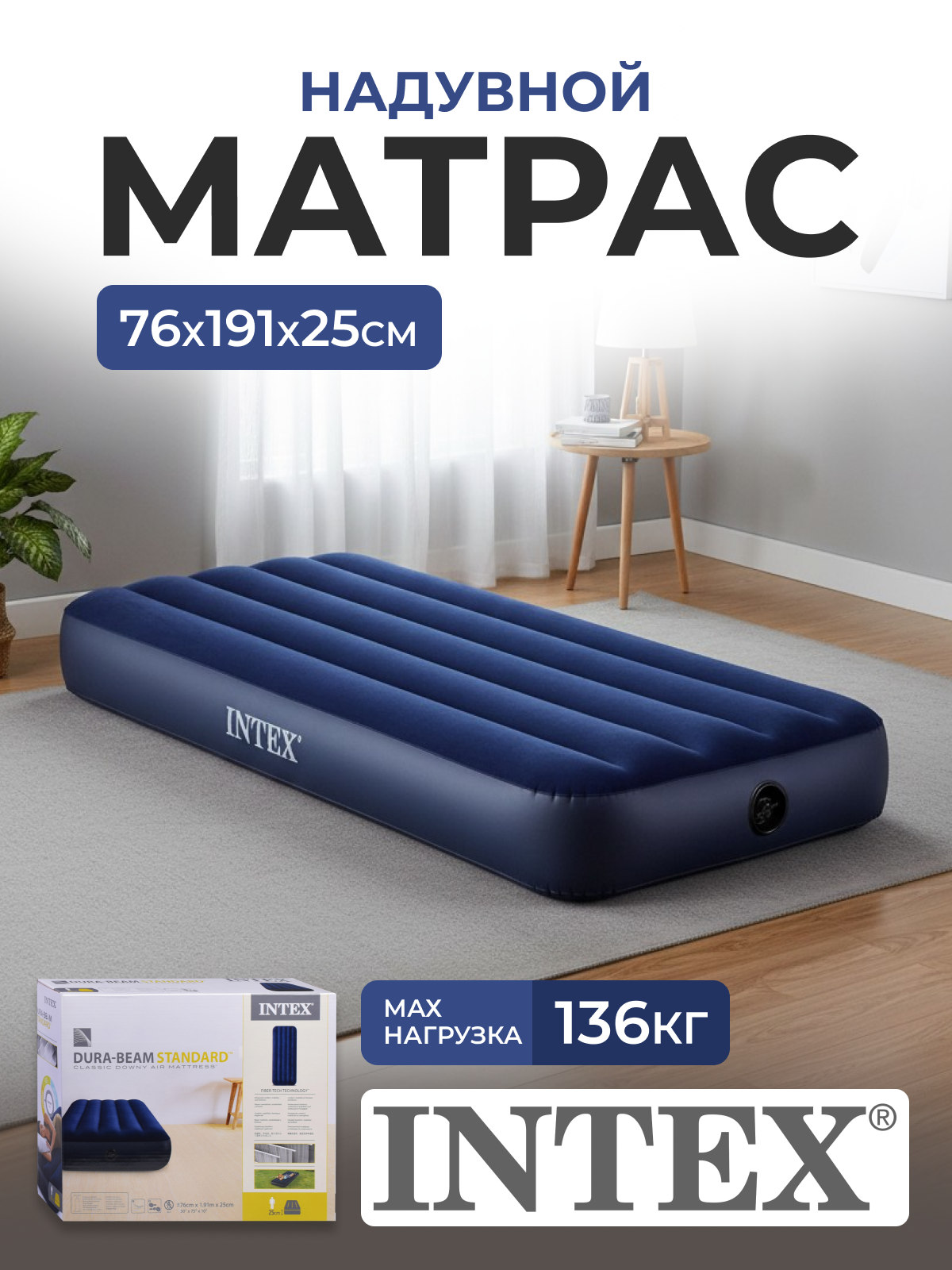 Матрас надувной Classic Downy Fiber-Tech, 76 x 191 x 25 см, 64756 INTEX