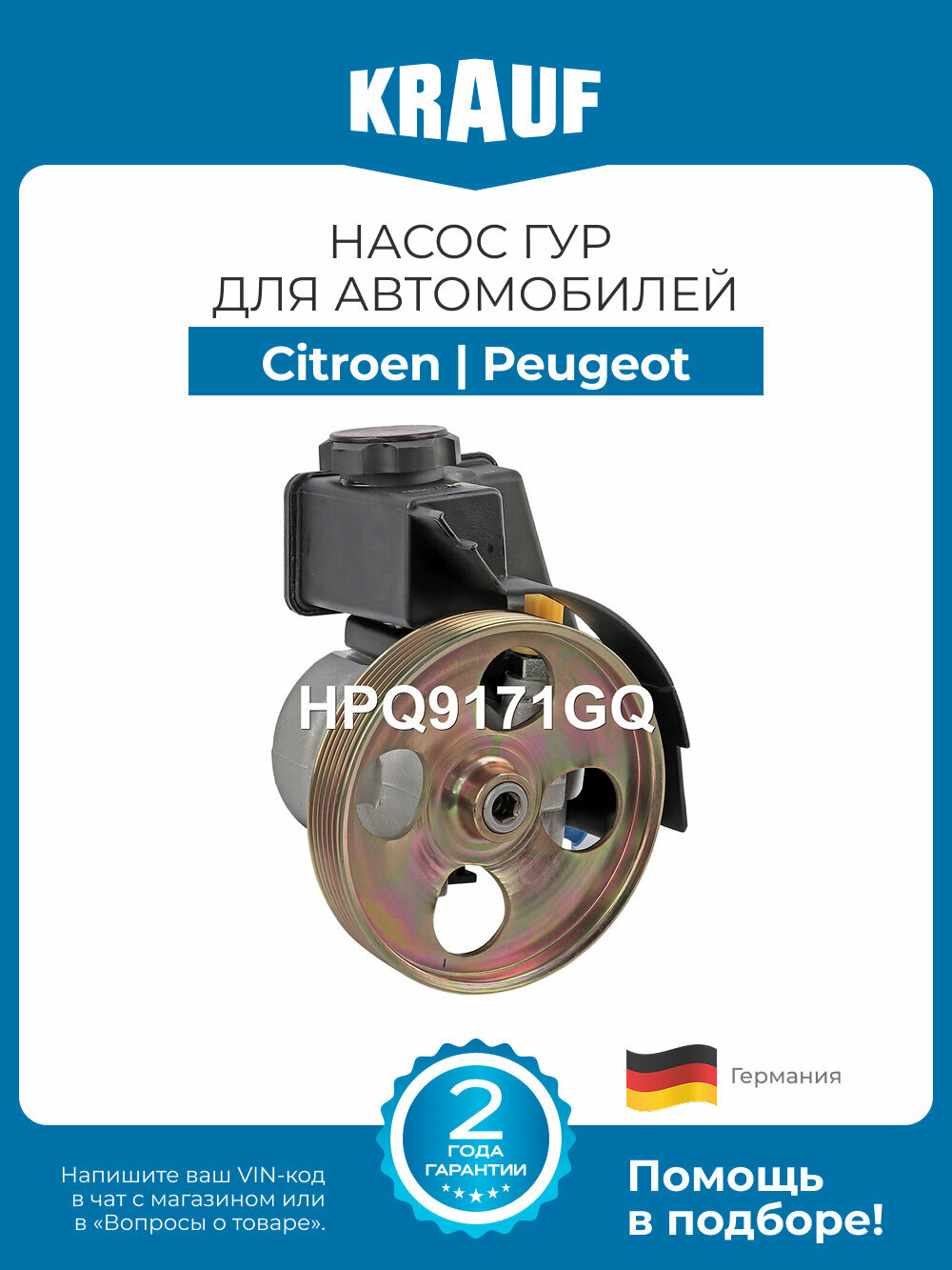 Насос гидроусилителя руля KRAUF HPQ9171GQ для Citroen Xsara Peugeot 206 Partner