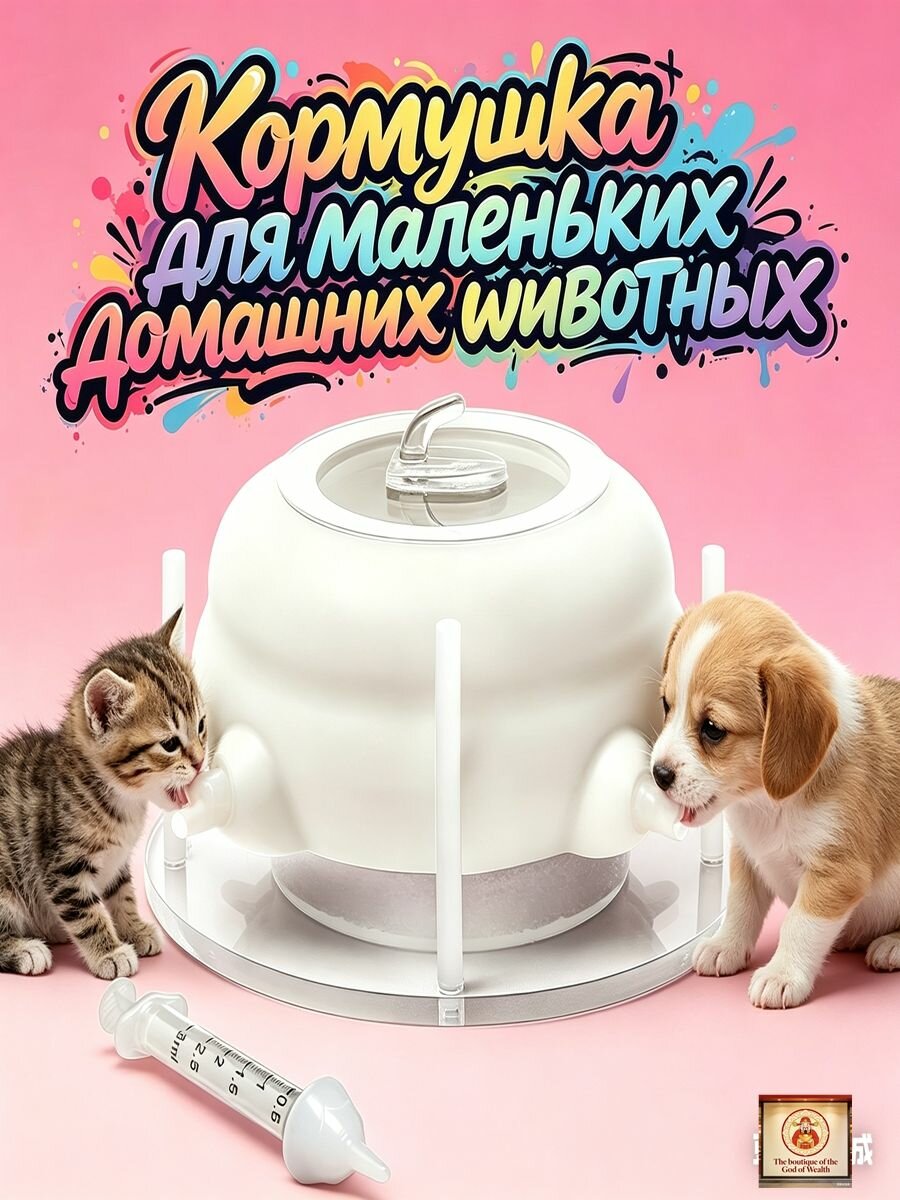 Кормушка для домашних животных с 4 пустышками и подставкой альтернативный инструмент для грудного вскармливания