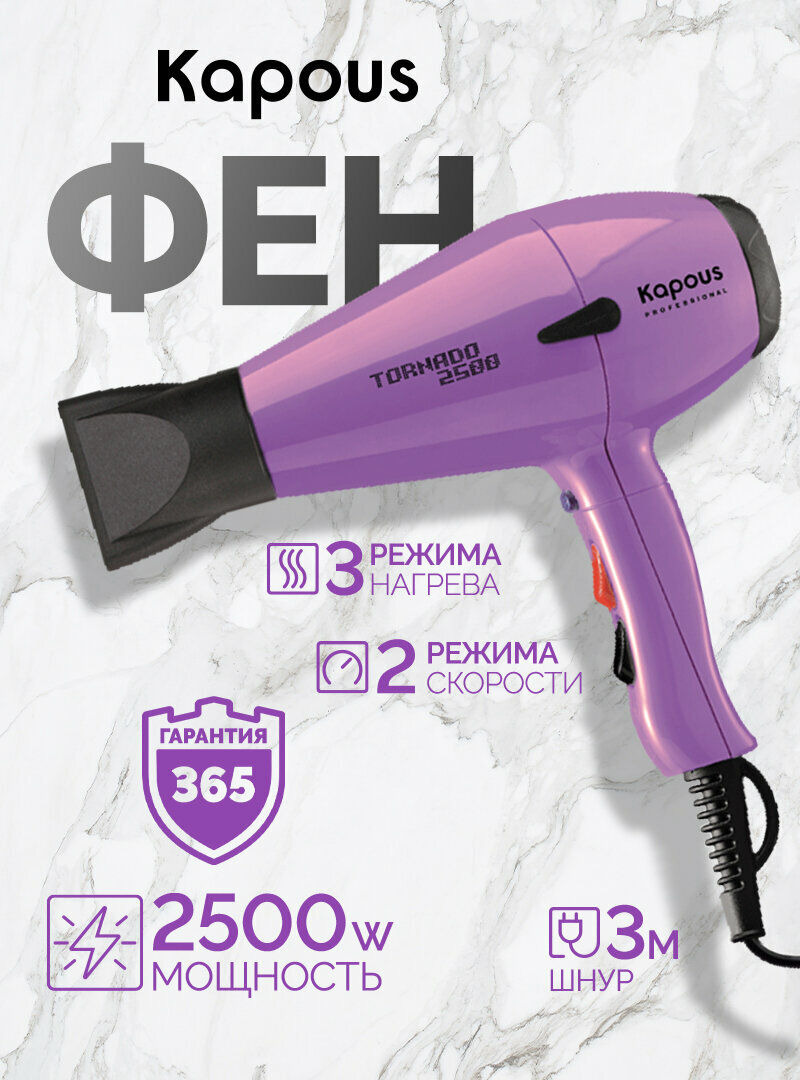 Фен профессиональный Kapous Professional «Tornado 2500», сиреневый