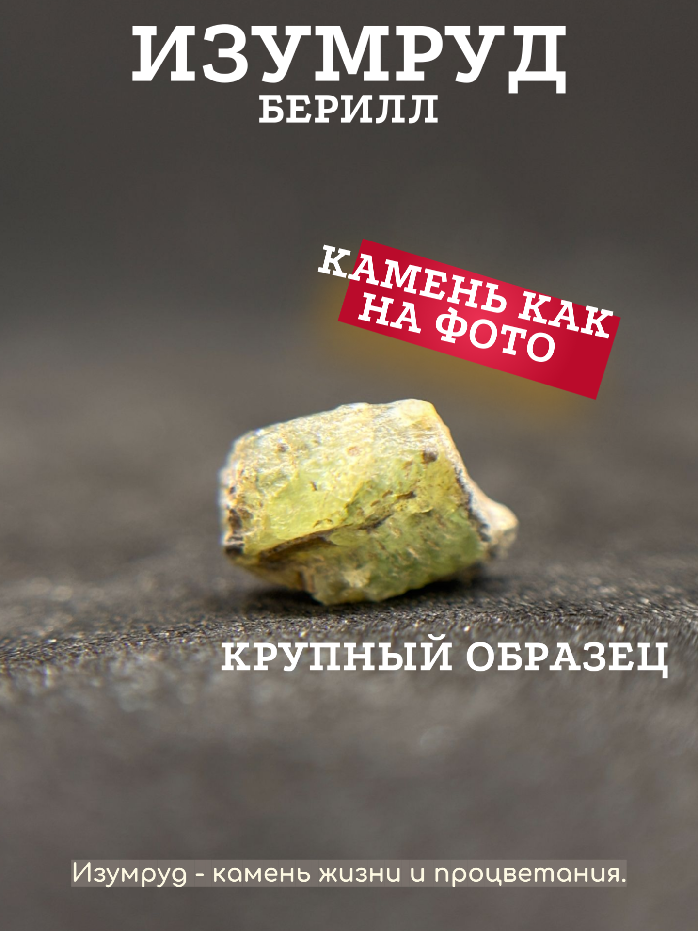 Изумруд натуральный