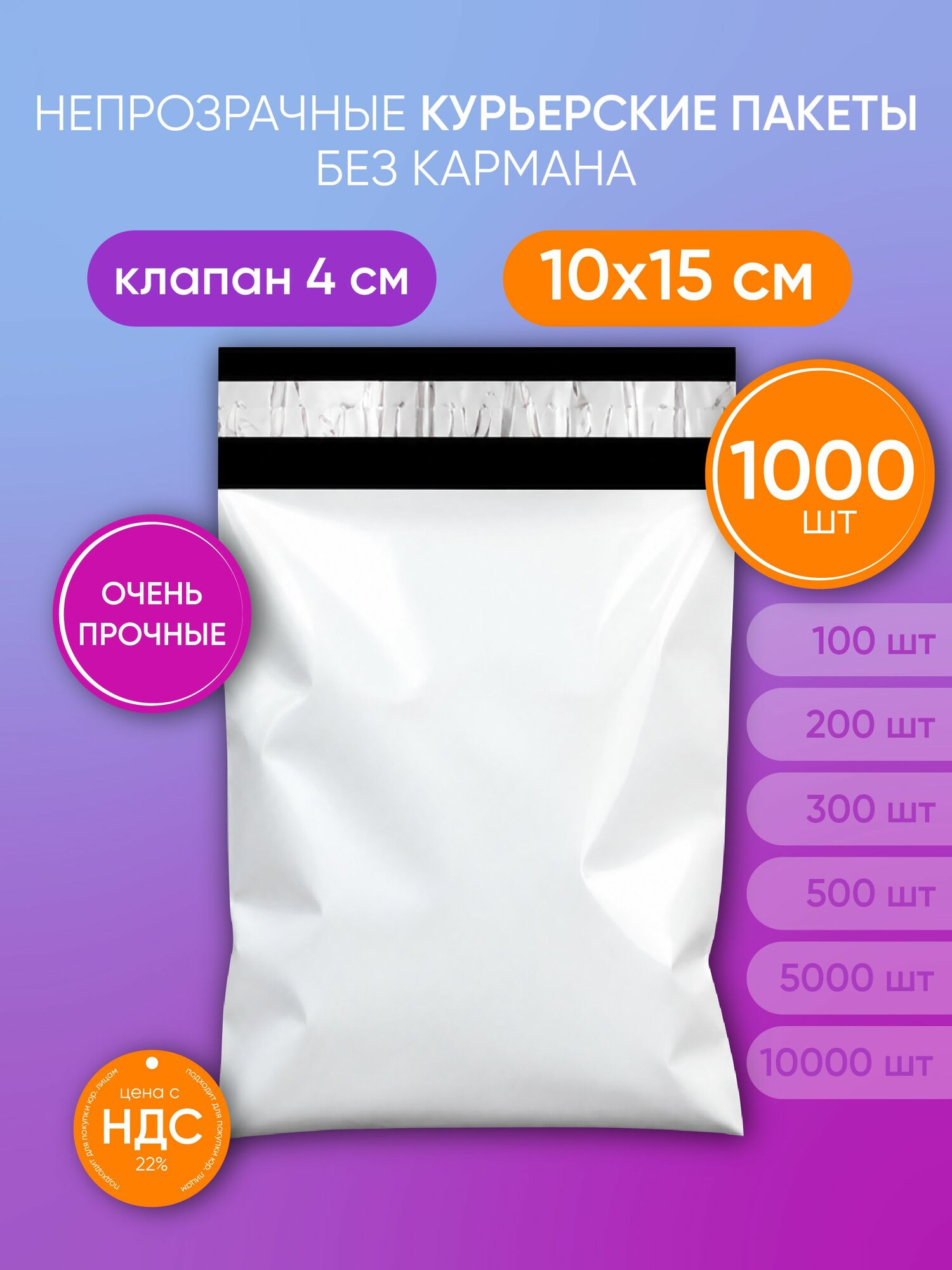 Курьерский пакет 100х150+40мм (50мкм) 1000 штук конверт почтовый