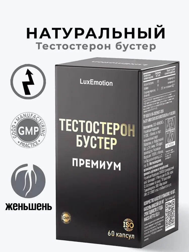 Натуральный Тестостерон бустер 60 капс. "TESTOSTERONE BOOSTER PREMIUM" Тестобустер для повышения энергии и выносливости c экстрактом корня женьшеня. Маркировка "Честный знак"