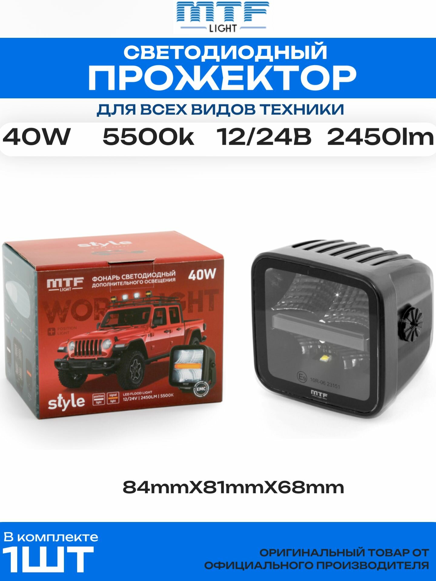 Прожектор светодиодный MTF LIGHT серия STYLE 12/24В 40Вт 2450лм ECE R10 квадратный