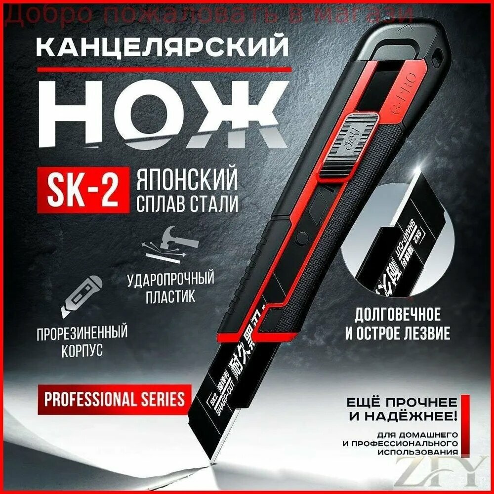 Нож канцелярский