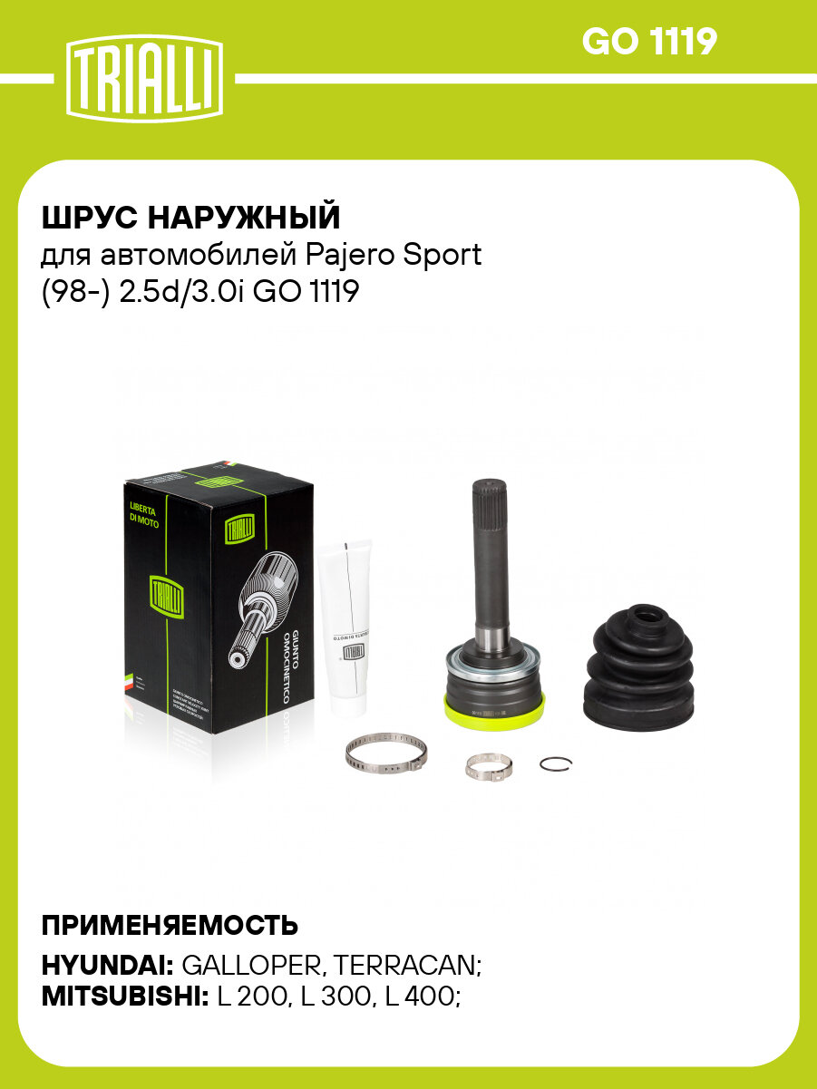 ШРУС наружный для автомобилей Pajero Sport (98-) 2.5d/3.0i GO 1119 TRIALLI