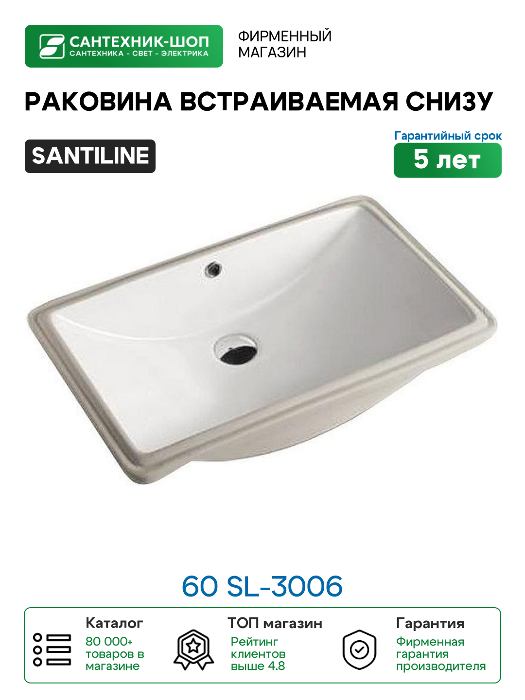 Раковина SantiLine 60 SL-3006 Белая фаянс встраиваемый