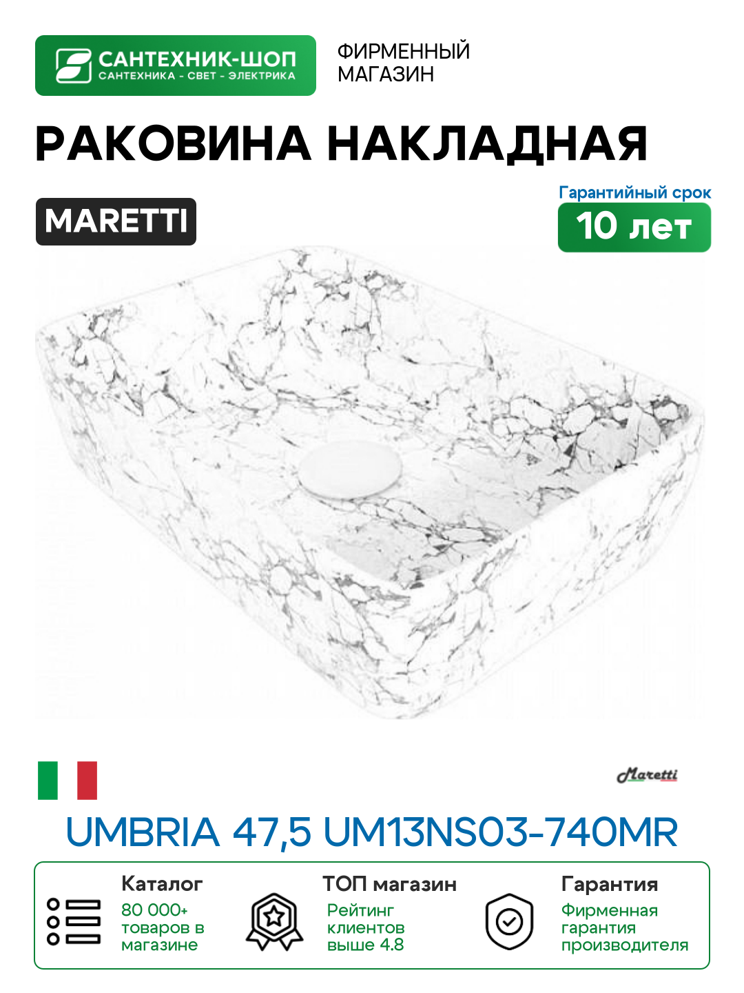 Раковина-чаша Maretti Umbria 47,5 UM13NS03-740MR цвет Белый мрамор
