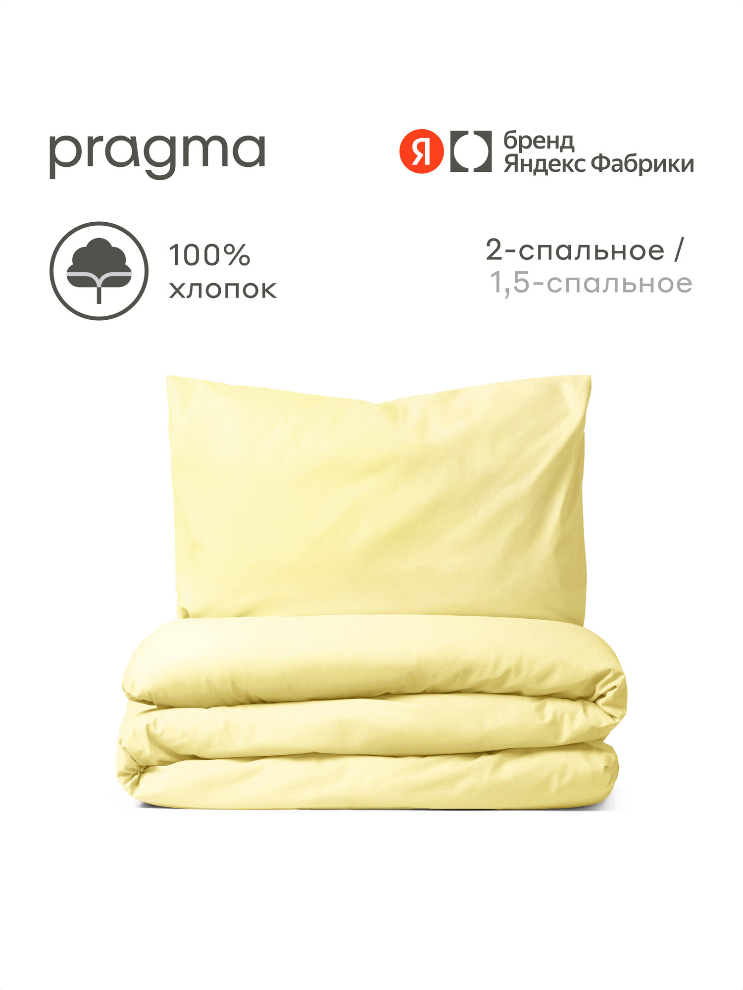 Комплект постельного белья без простыни Pragma Telso 2-х спальный, нежный жёлтый