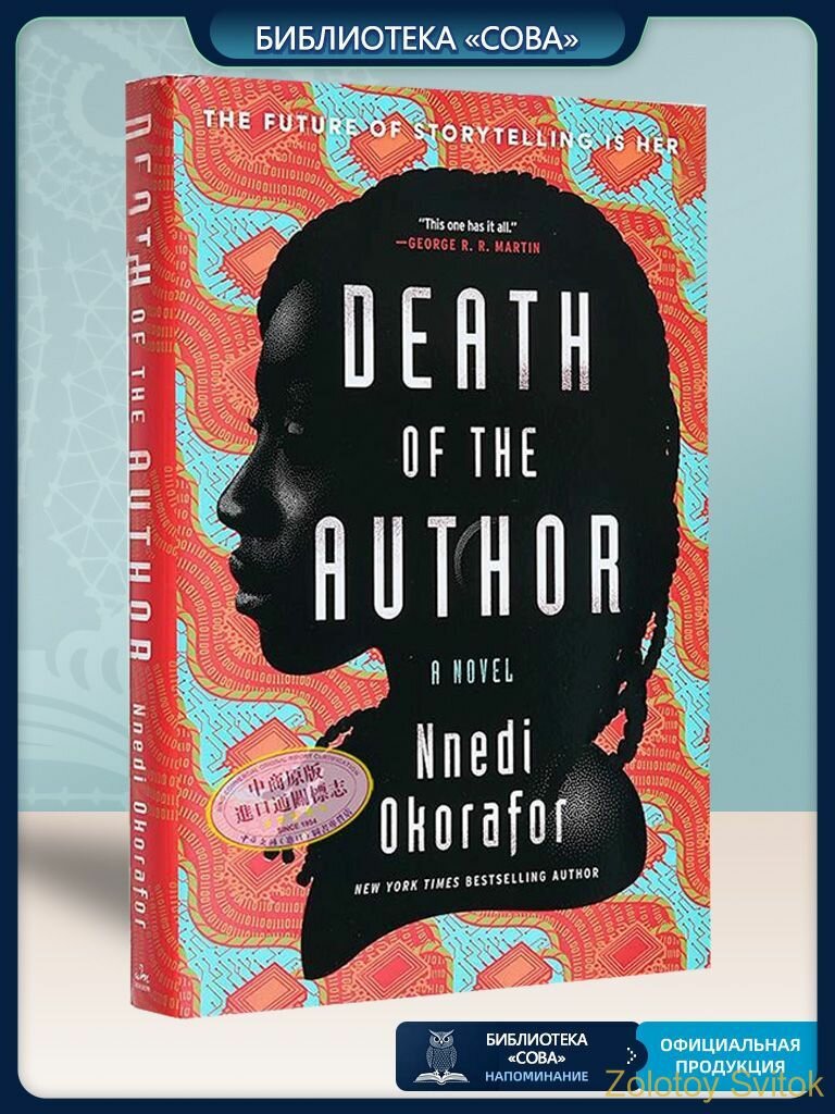 Death of the Author Deluxe Limited Edition Nnedi Okorafor