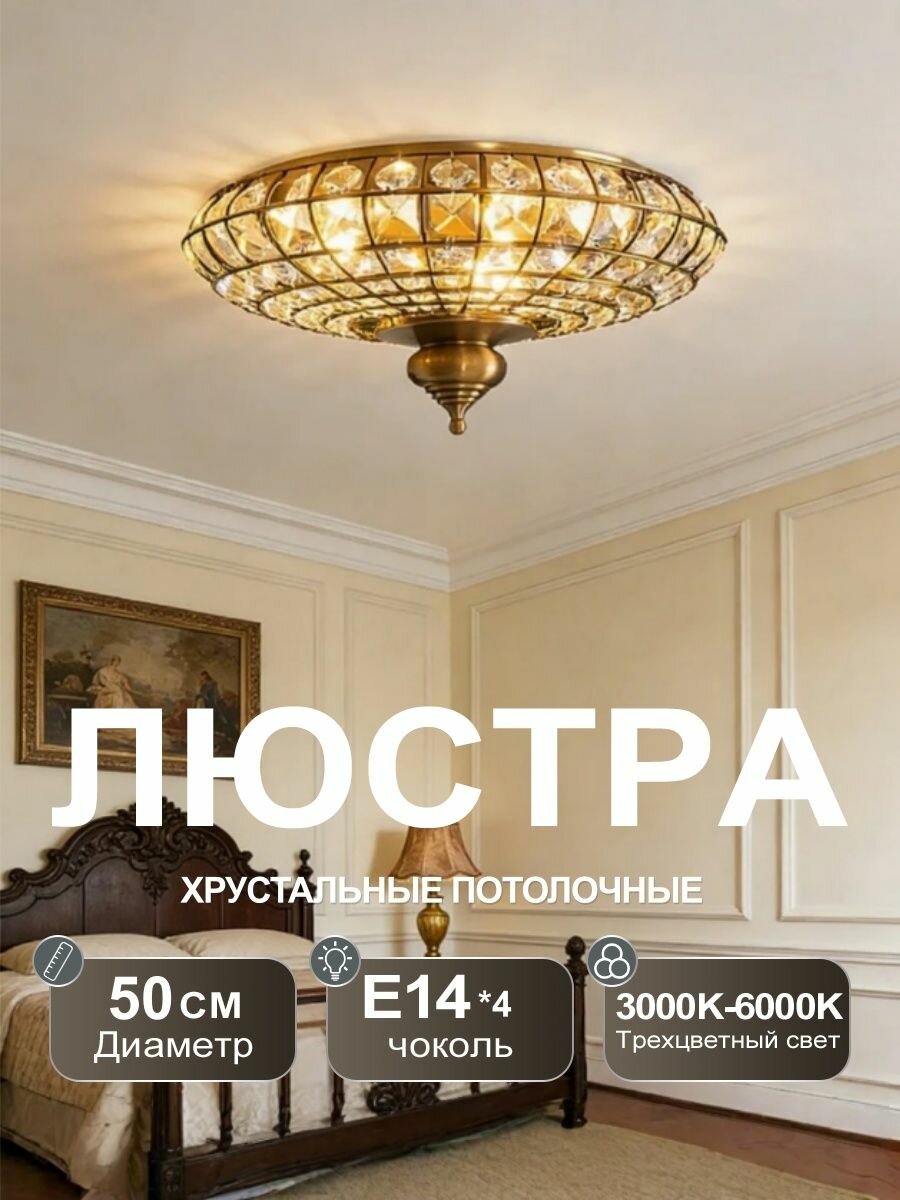 Винтажная хрустальная потолочная люстра