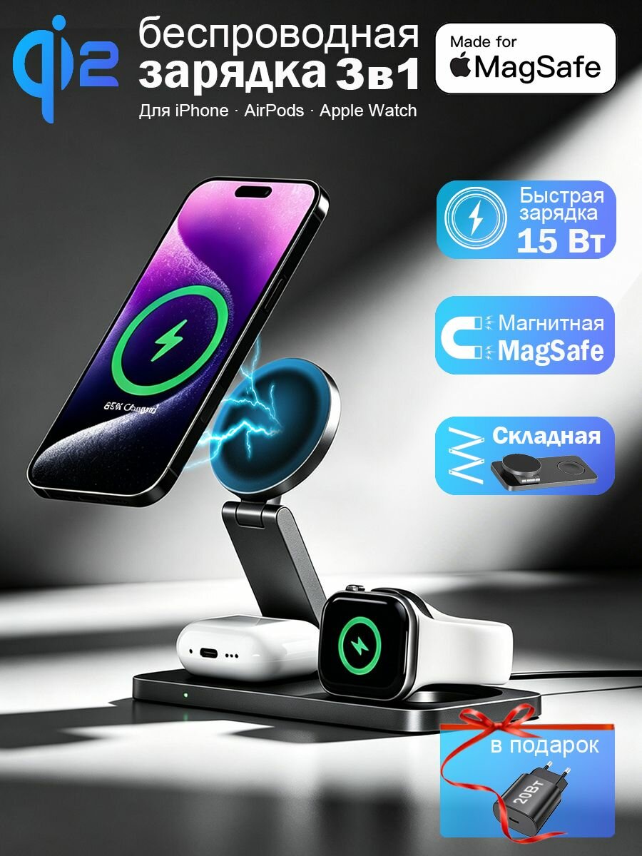 Беспроводная зарядка для iPhone, зарядная станция 3 в 1 для Apple (Watch, AirPods) складная, магнитная, MagSafe 15W, быстрая зарядка, для дома и дороги, черный