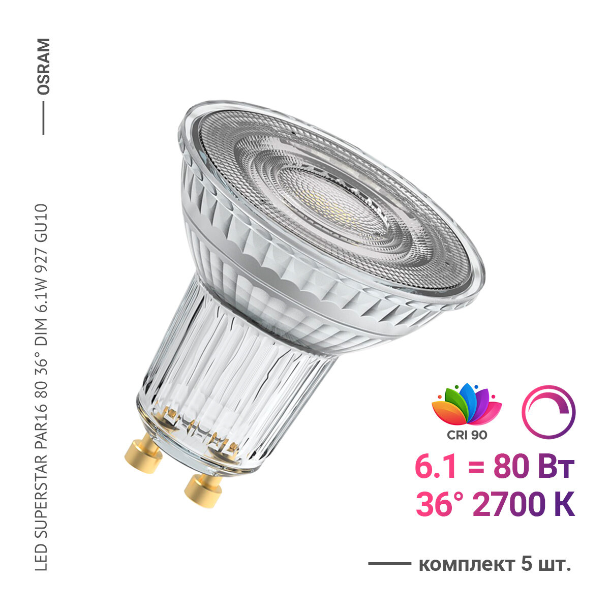 Лампочки 5 шт. OSRAM LED SST PAR16 80 36 DIM 6.1W 927 GU10