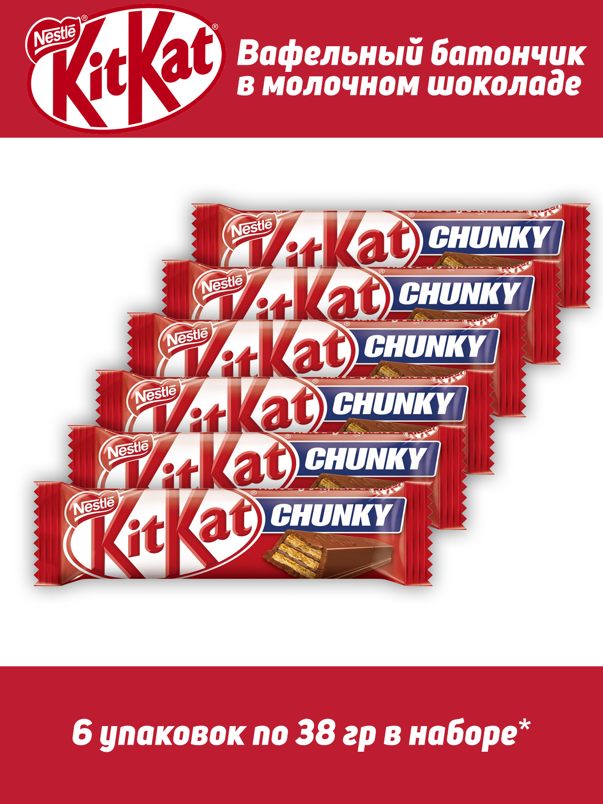 Шоколадный батончик KitKat "Chunky", молочный шоколад, с вафлями, 38 г, 6 штук