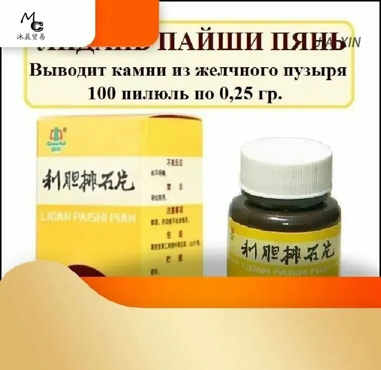 Эксклюзивные таблетки Лидань Пайши Пянь, 100 шт