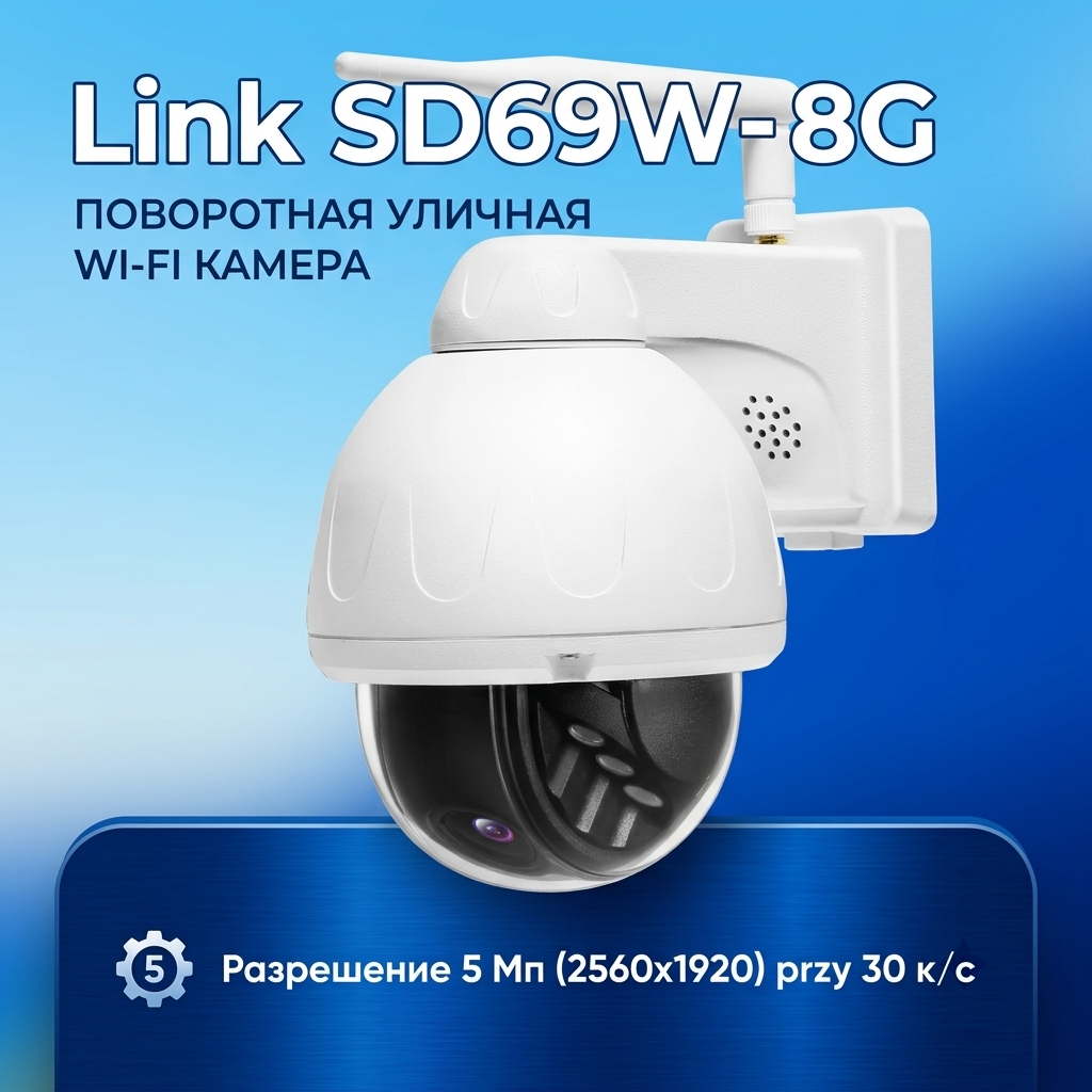 Уличная 5Мп поворотная WiFi IPкамера Link SD69W-8G с записью