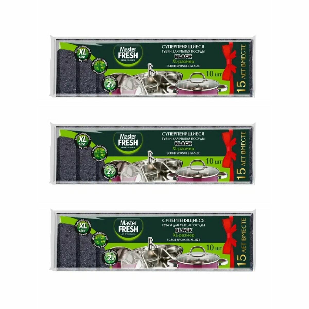 Master Fresh Губки для мытья посуды XL Black, bubble-поролон, 10 шт. в уп, 3 уп.