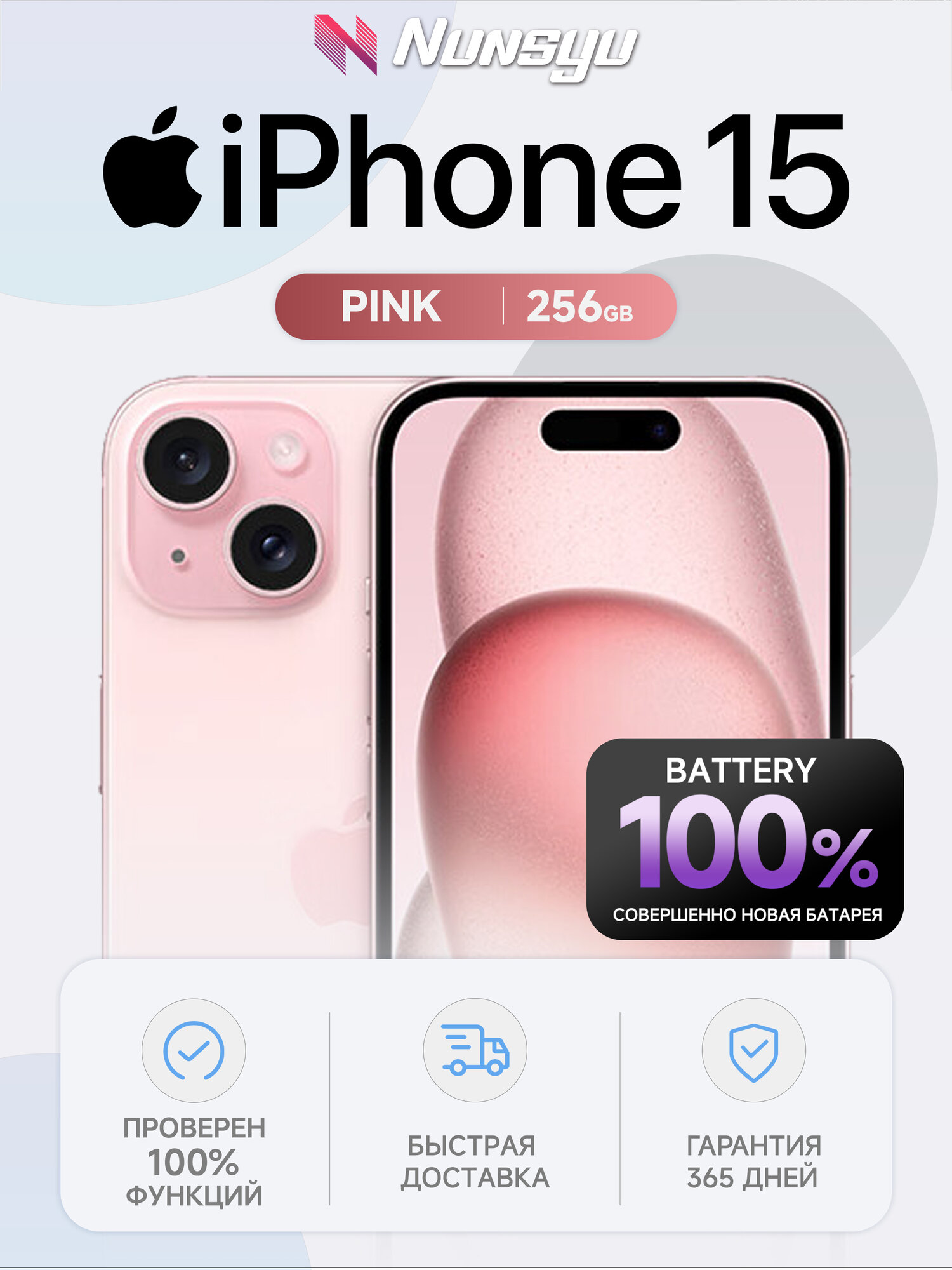 Смартфон Apple iPhone 15,256 ГБ, розовый, nano SIM + eSIM