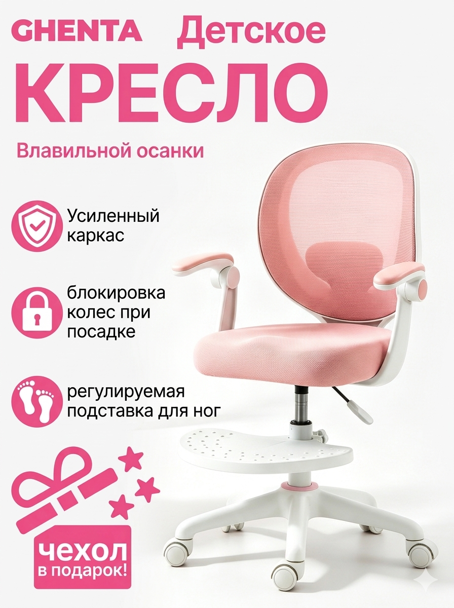 Растущее компьютерное детское кресло с подлокотниками Ghenta розовыйРастущее компьютерное детское кресло с подлокотниками Ghenta розовый