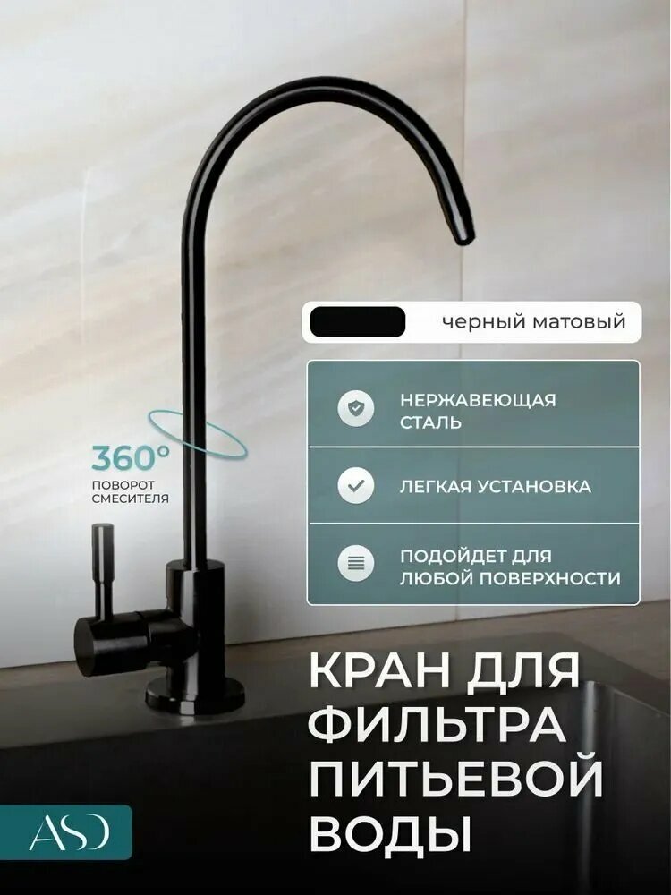 Кран для фильтра питьевой воды. Black