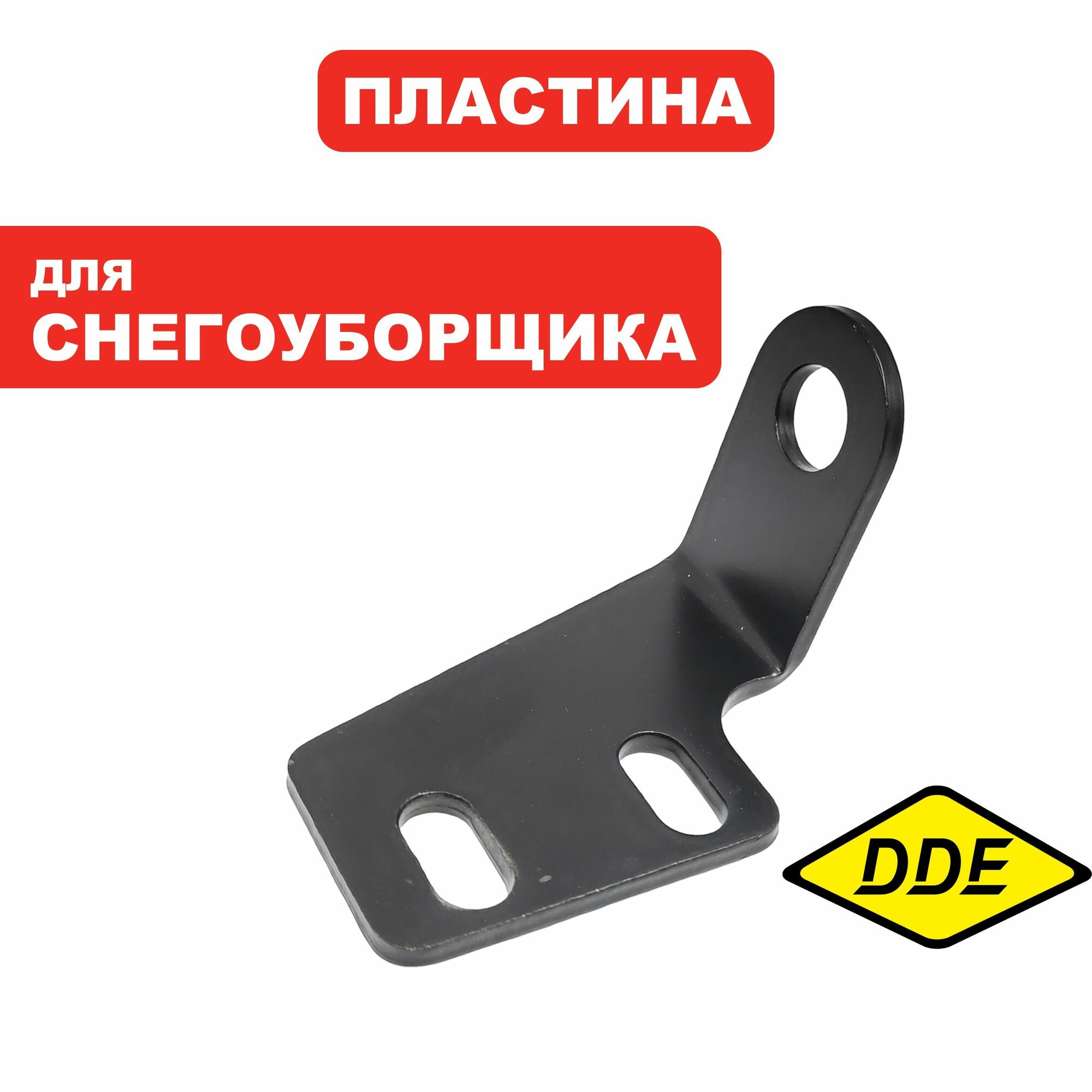 Пластина вала привода трубы для снегоуборщика ST6556